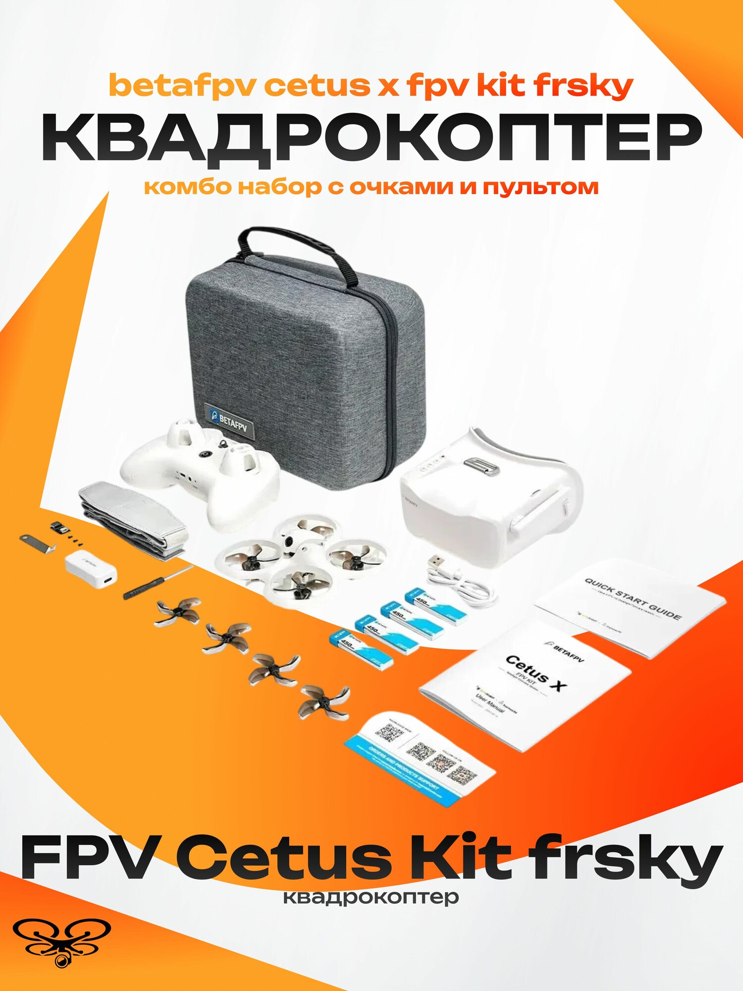 BetaFPV Cetus X FPV Kit frsky квадрокоптер очки камера шлем Комбо-Набор дрон