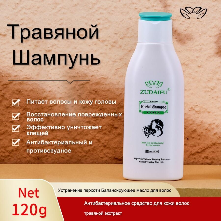 Zudaifu 120 мл Шампунь против перхоти кожи головы для профилактики псориаза