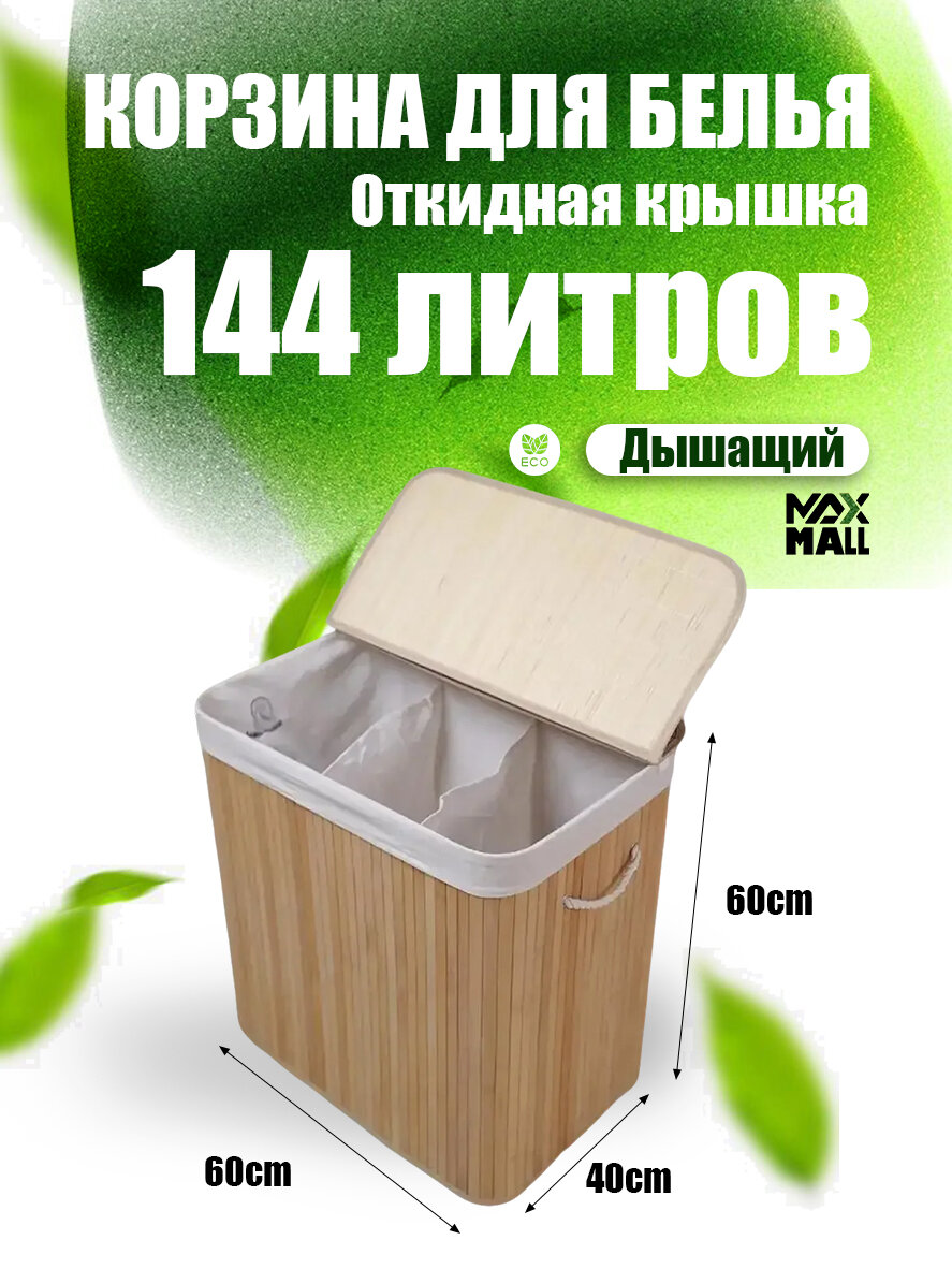 Корзина для белья