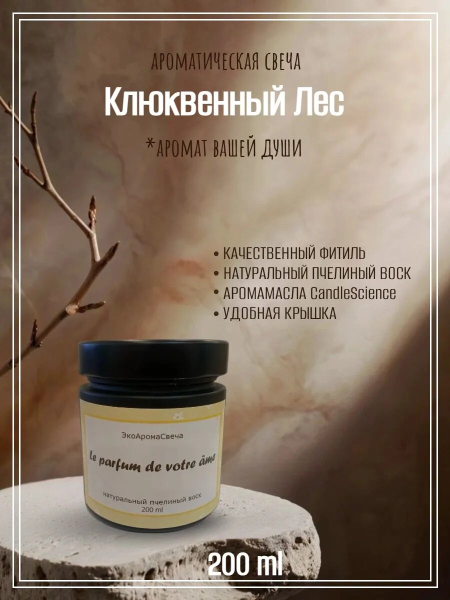 Свеча ароматическая Клюквенный Лес