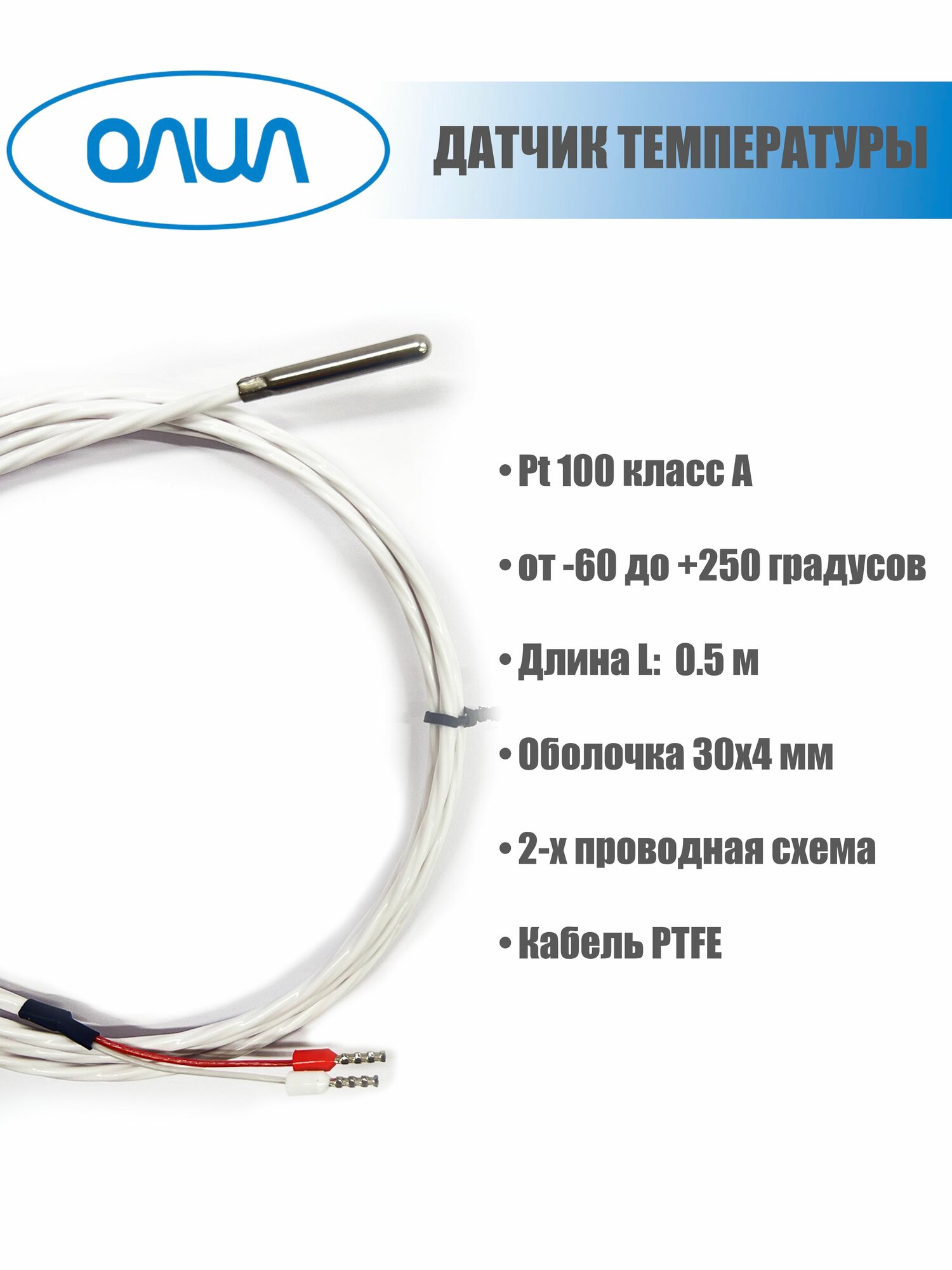 Датчик температуры Pt100 -60 +260 30х4 мм PTFE 50 см 2-х проводный TOPE-361