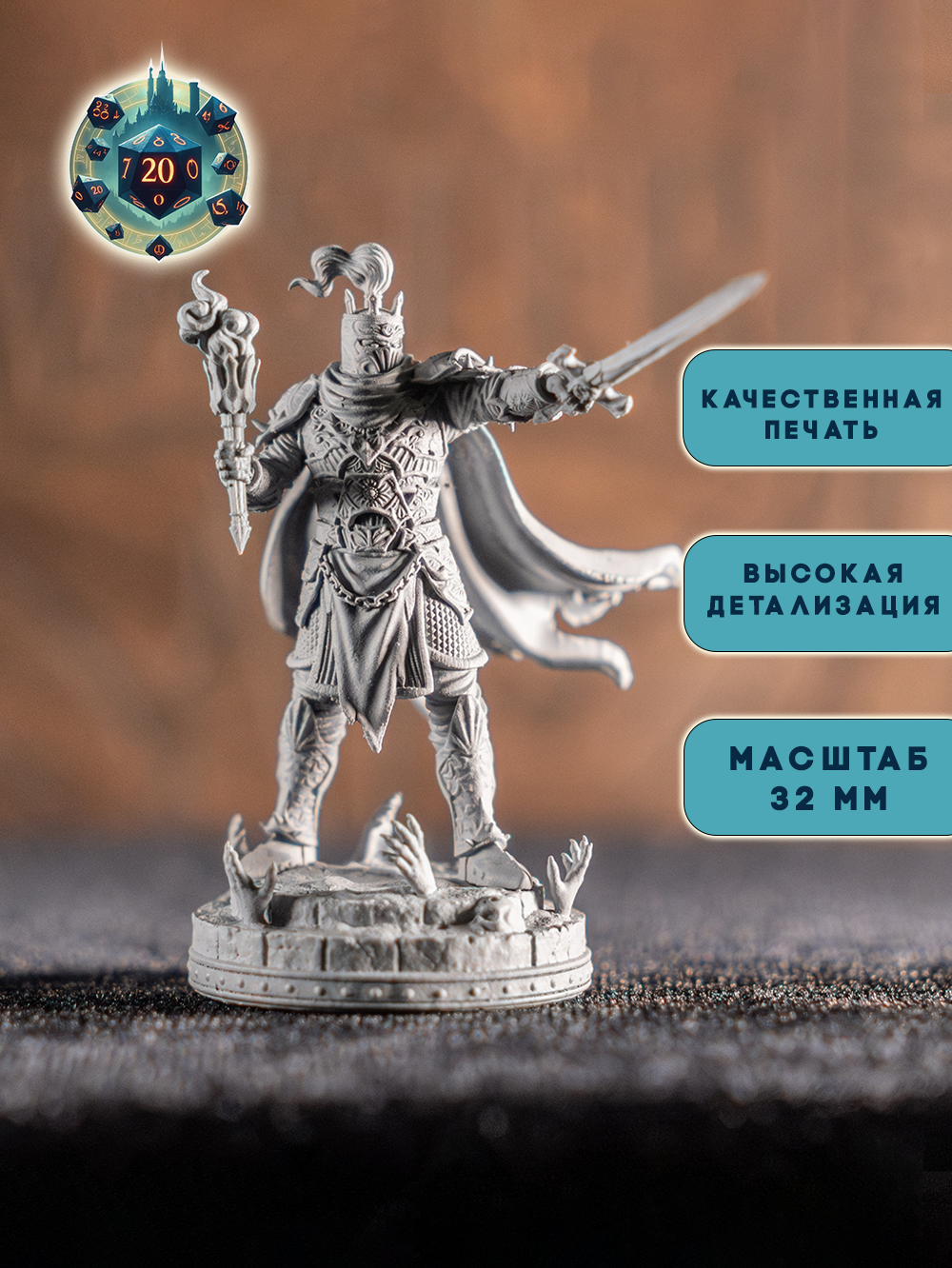 Лорд Сот - Мёртвый рыцарь - Миниатюра для настольных игр DnD, ДнД, Dungeons & Dragons, Pathfinder.