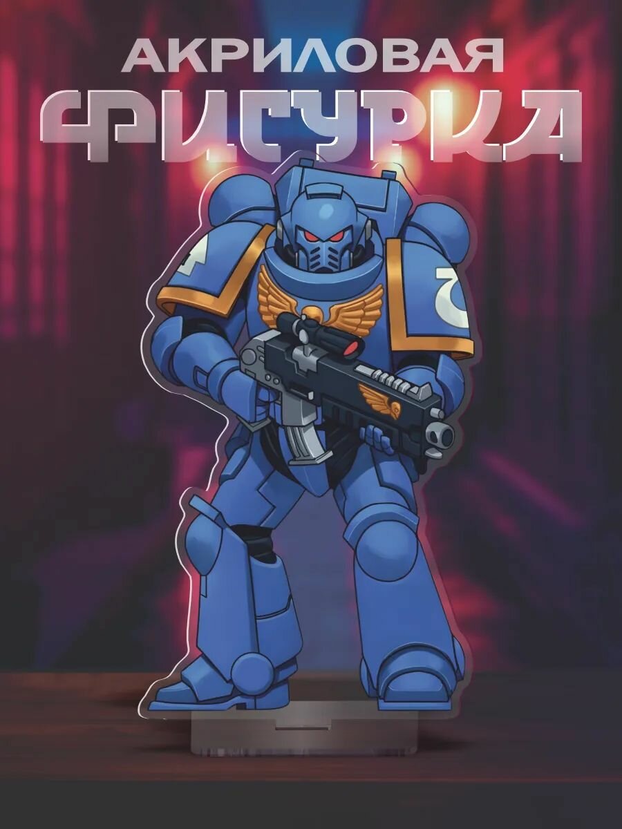Фигурка акриловая Space Marine - Вархаммер