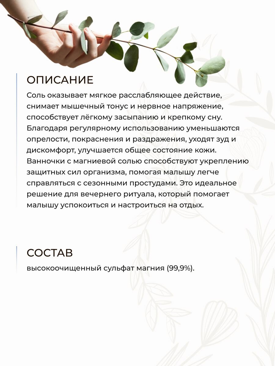 Детская магниевая соль для ванн Дельфинчик мой 0+ без аромата, 2 л