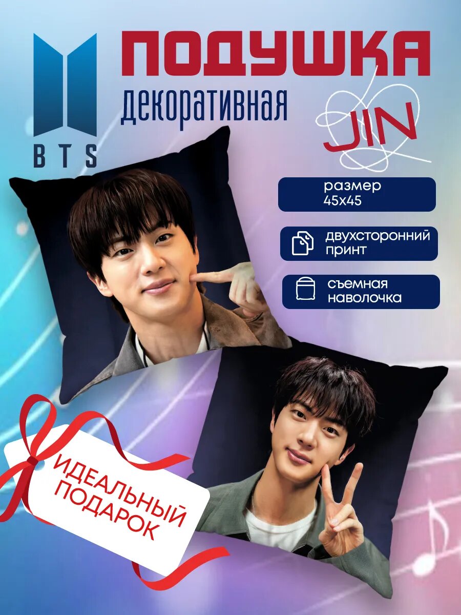 Подушка декоративная кпоп BTS БТС Джин подарок 45х45