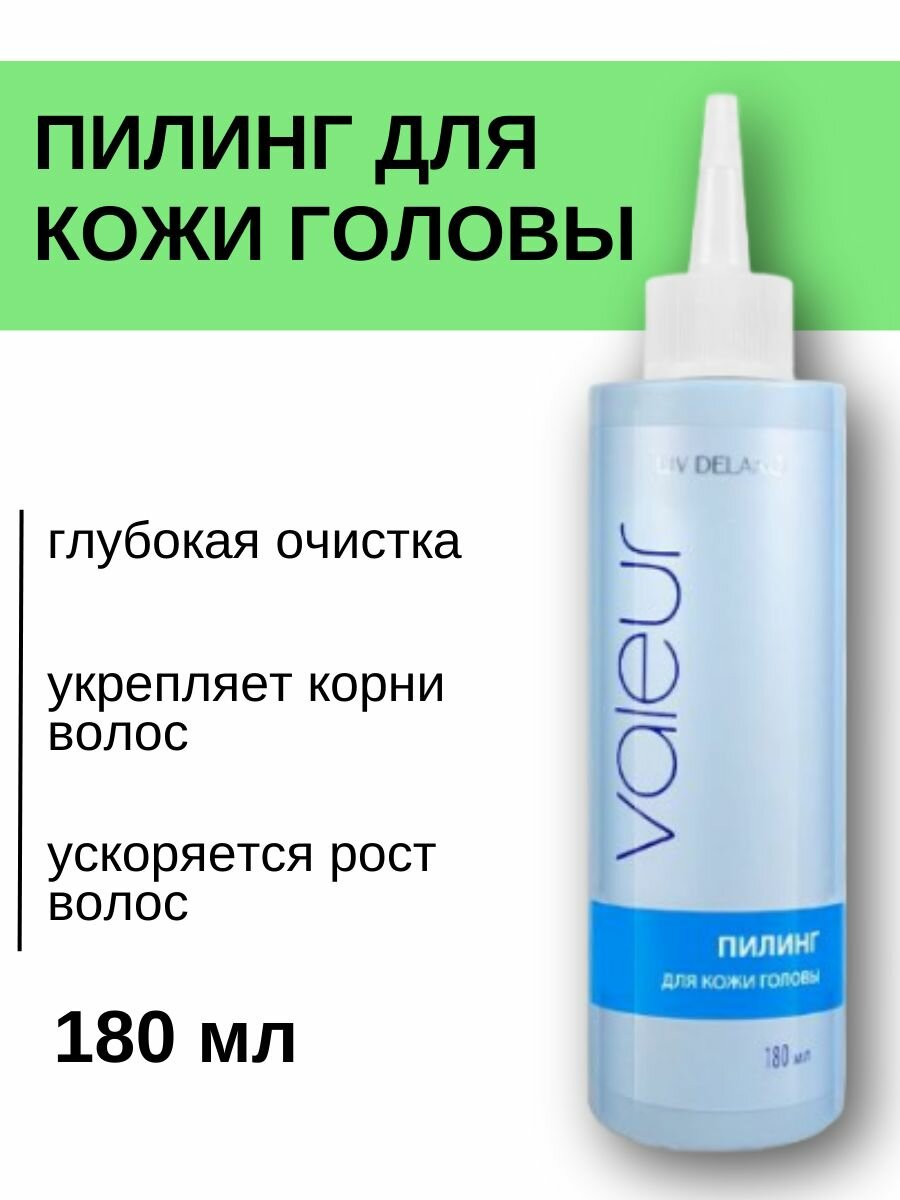 Пилинг для кожи головы Liv Delano VALEUR глубокая очистка 180 мл