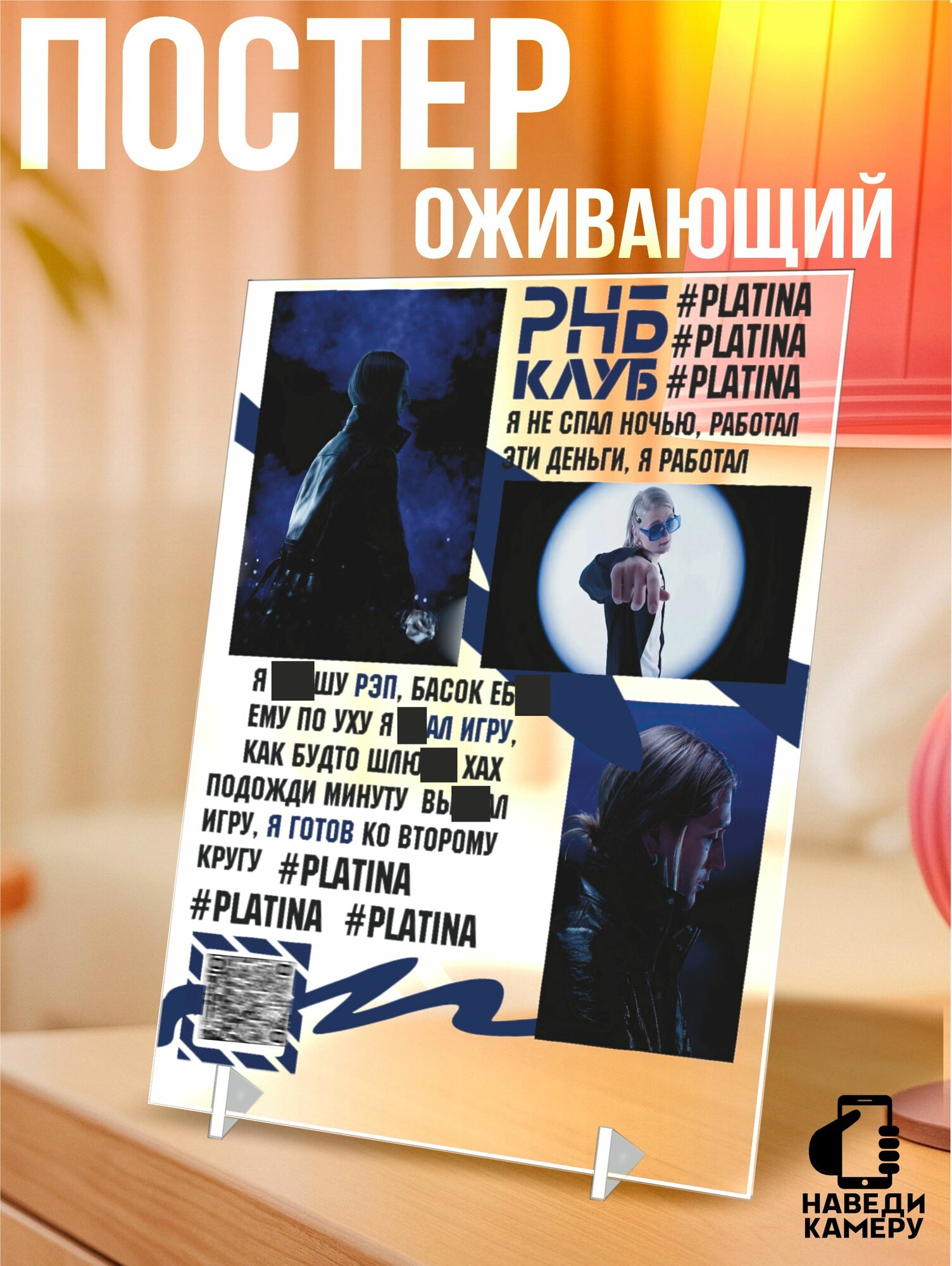 Оживающий постер репер Платина