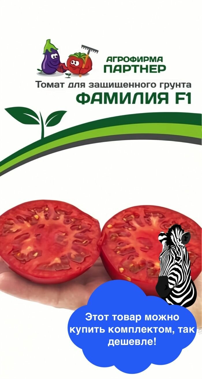 Семена овощей Агрофирма Партнер "Томат Фамилия", F1