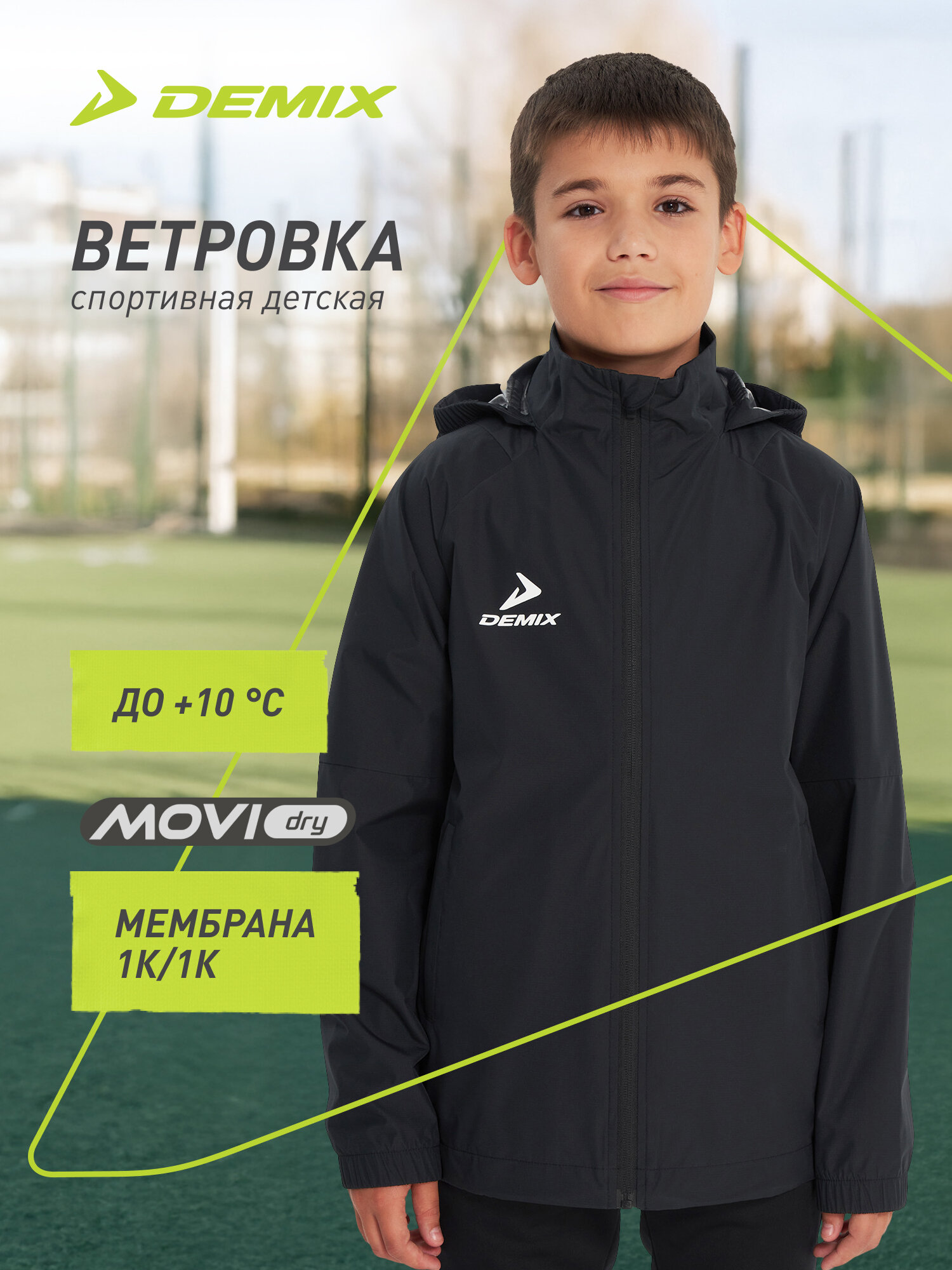 Ветровка Midfielder