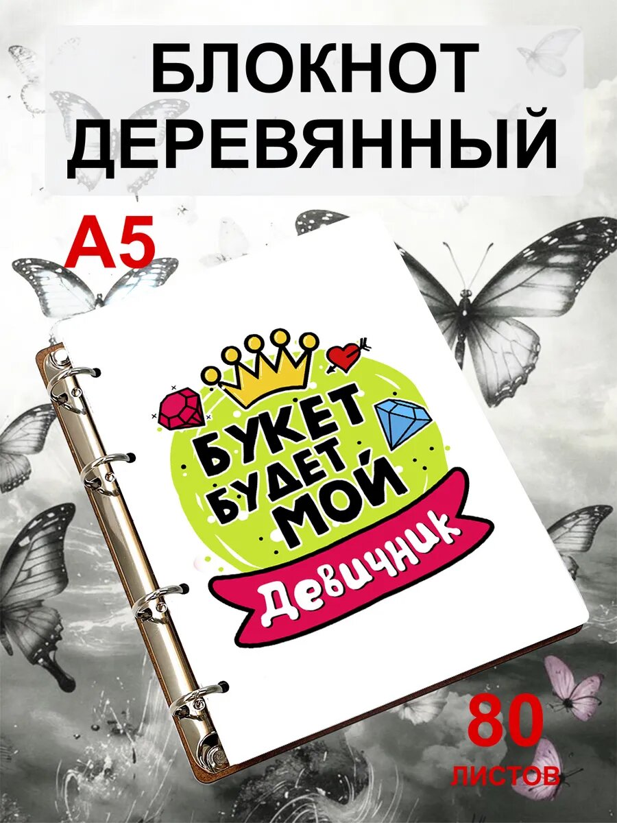 Блокнот A5 деревянный, со сменным блоком, листы в точку