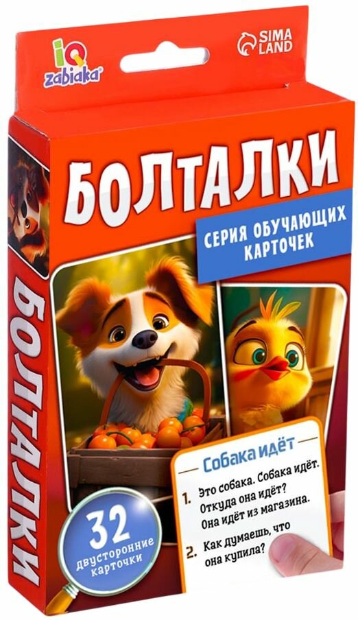Набор обучающих карточек "Болталки" для развития речи и логики, настольная игра для детей, 32 карточки