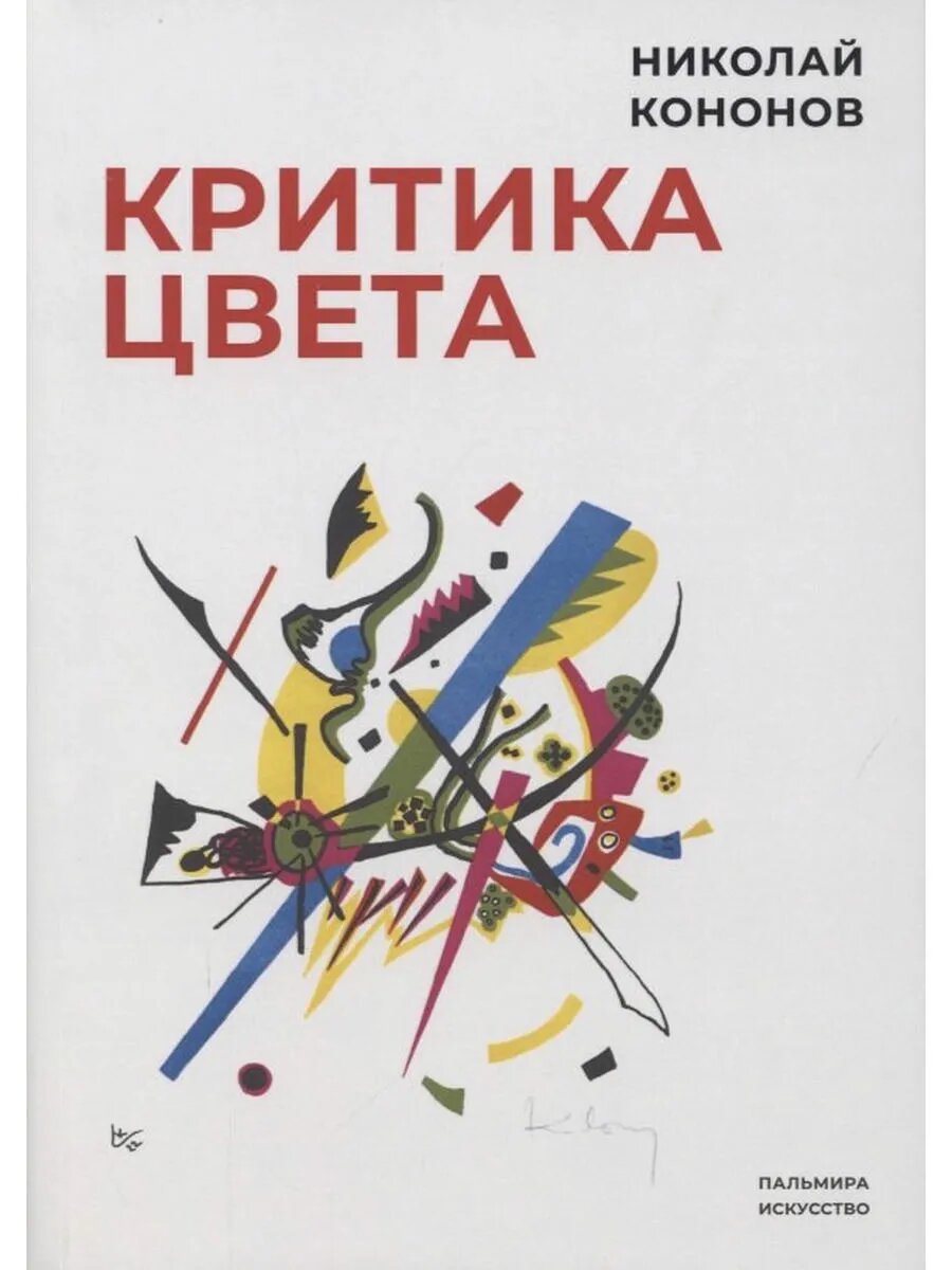 Критика цвета