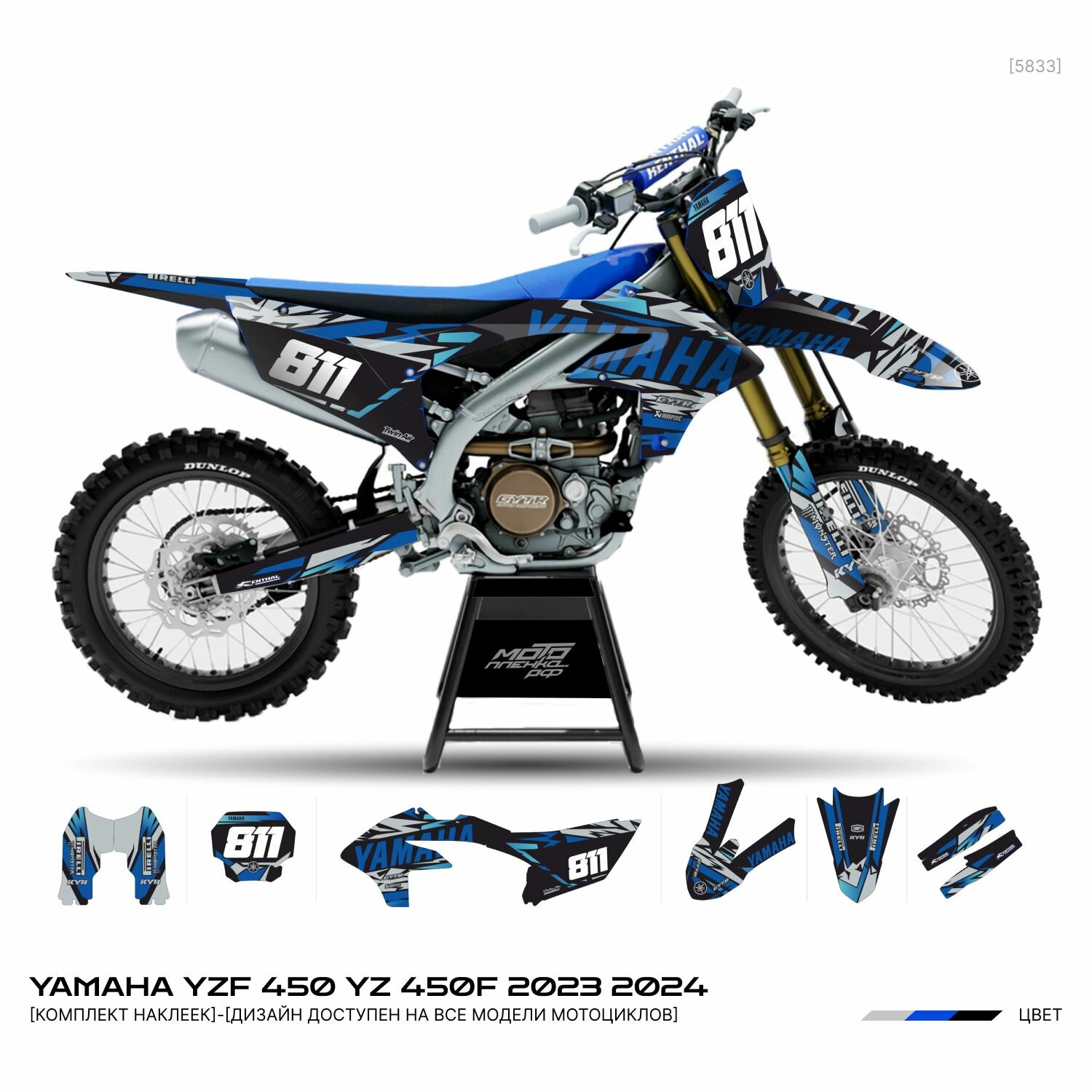 Наклейки на мотоцикл YAMAHA YZF 450 YZ 450F 2023 2024 #5833