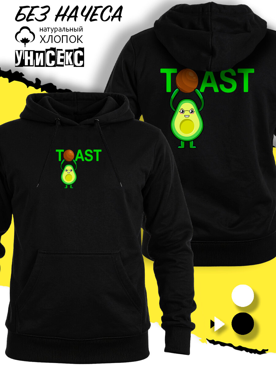 Худи Толстовка свитшот с авокадо toast