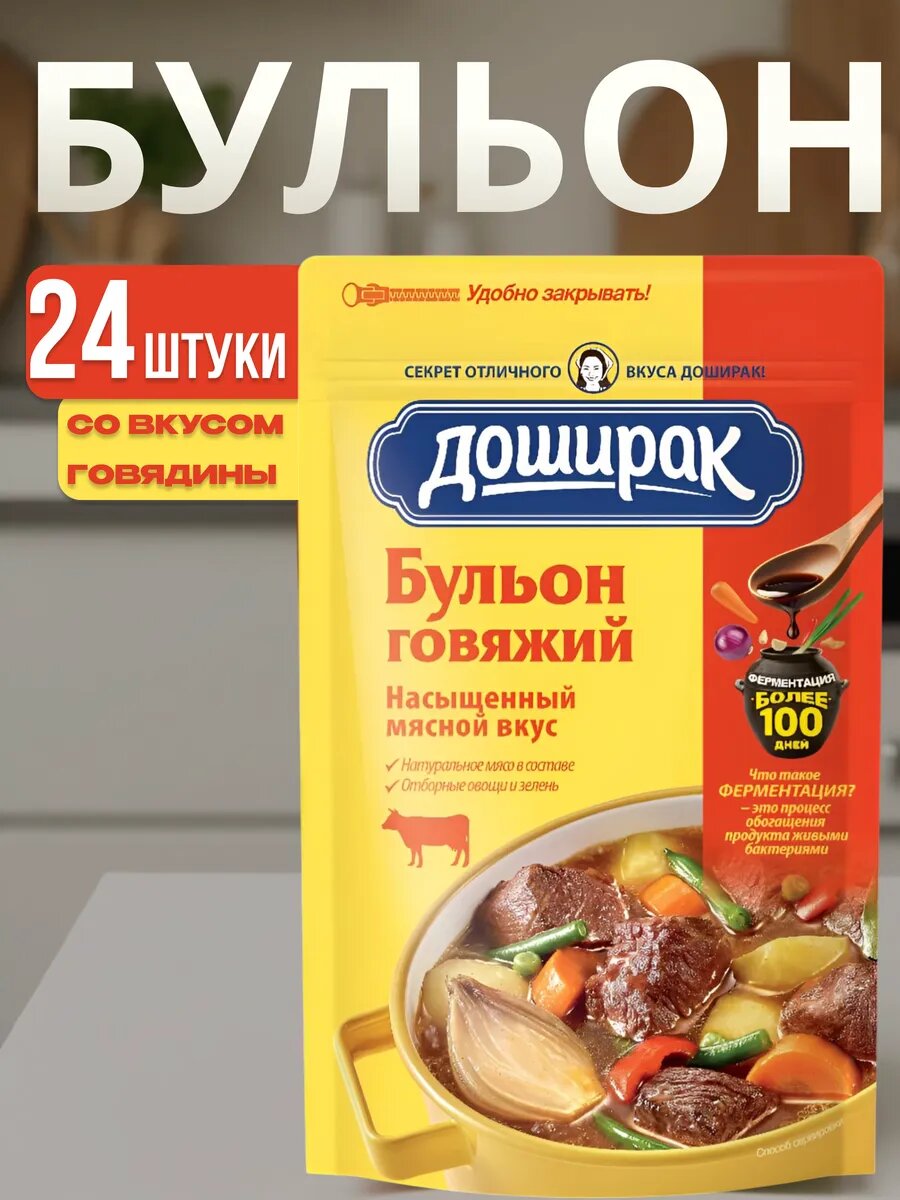 Бульон говяжий сухой Доширак 24 штуки