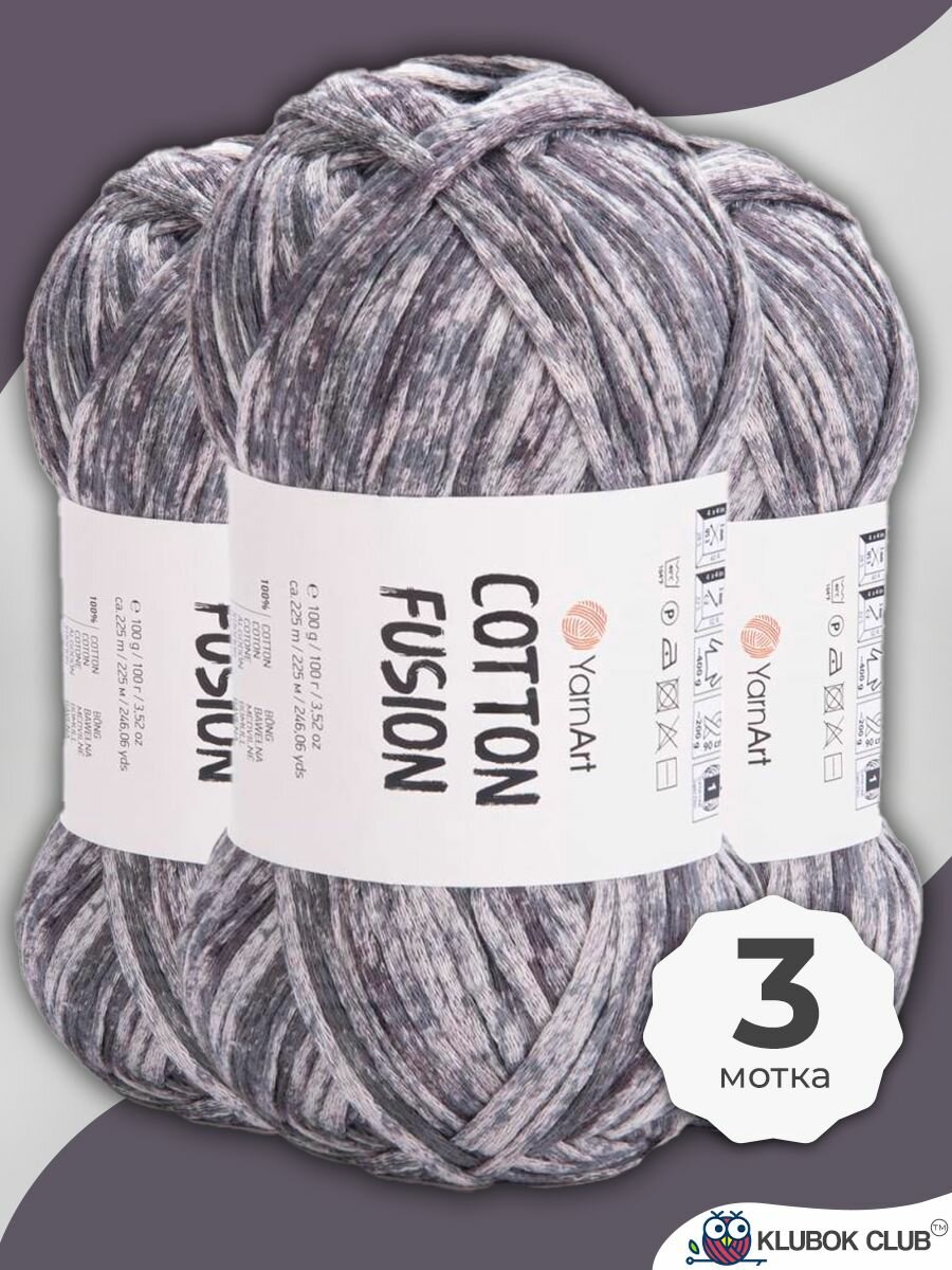 Пряжа для вязания YarnArt Cotton Fusion, цвет 3640, 3 мотка