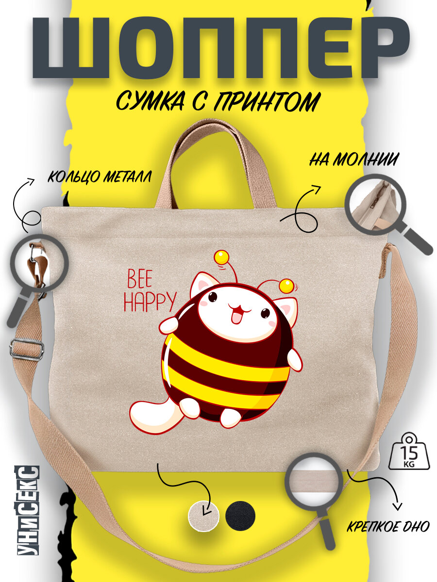 Сумка  шоппер y2k через плечо пчела bee happy