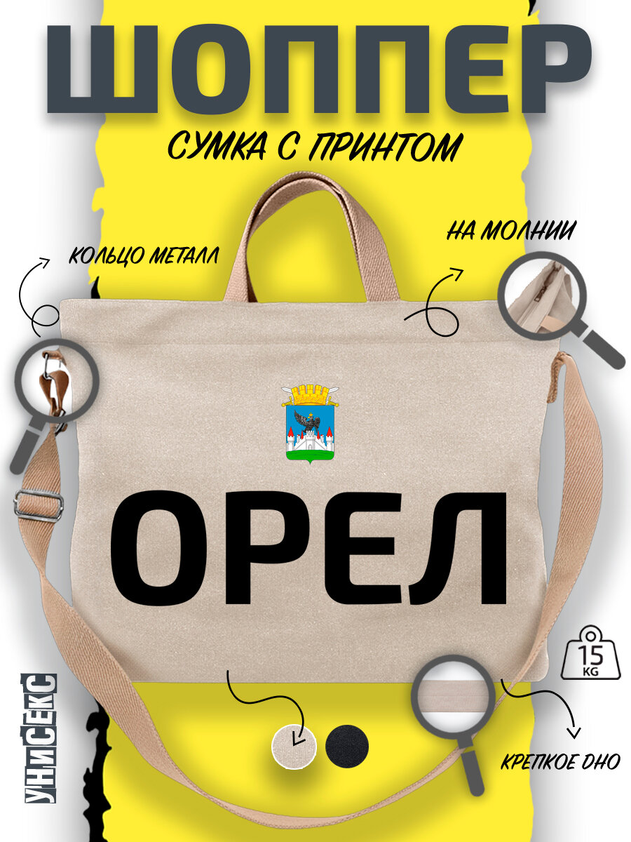 Сумка  шоппер y2k через плечо город Орел