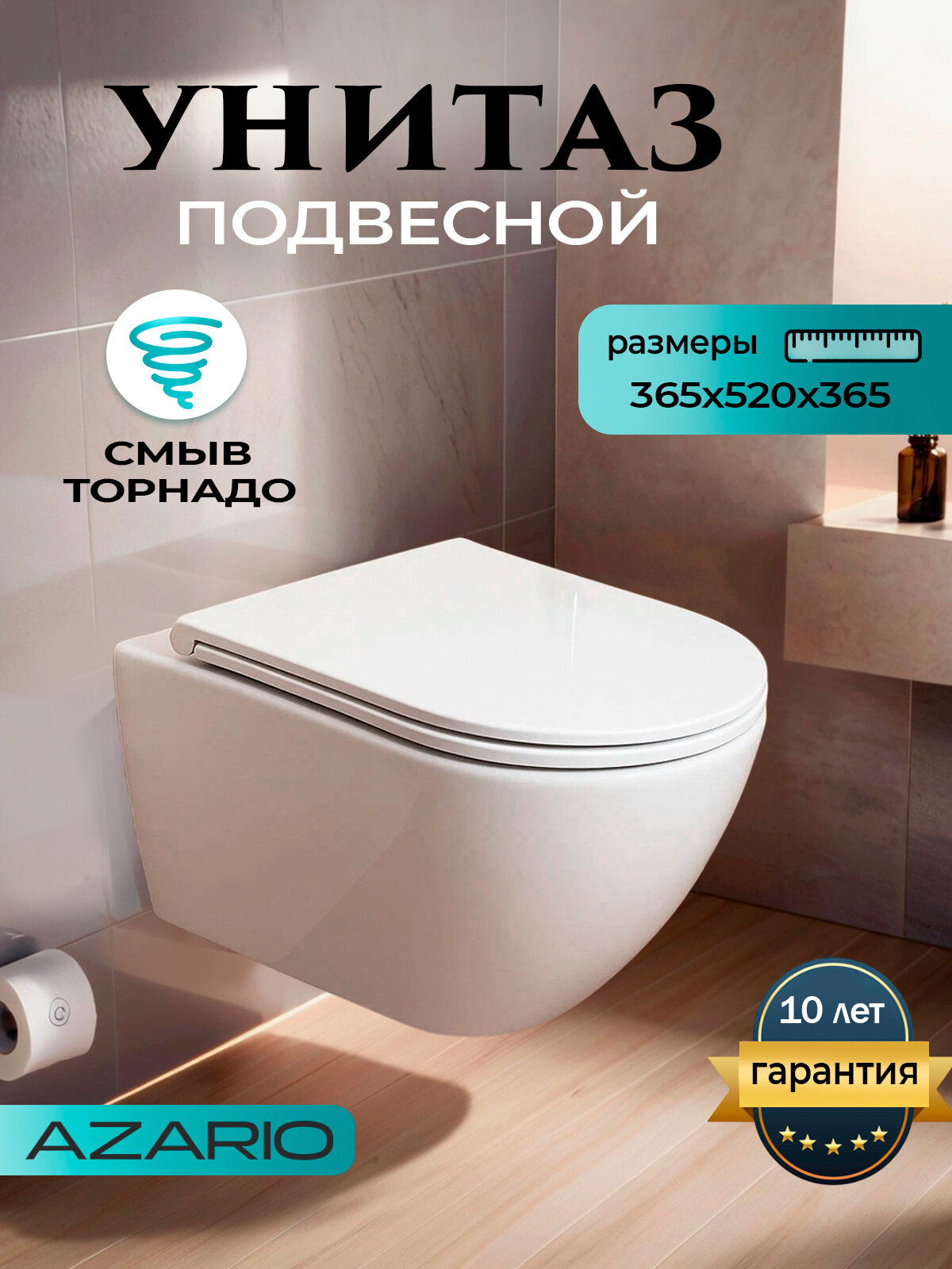 Унитаз подвесной безободковый с быстросъемным сиденьем микролифт Azario Eclat AZ-2381-A