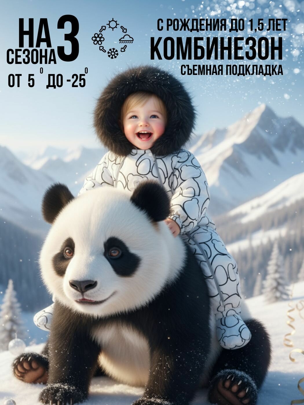 Комбинезон-трансформер