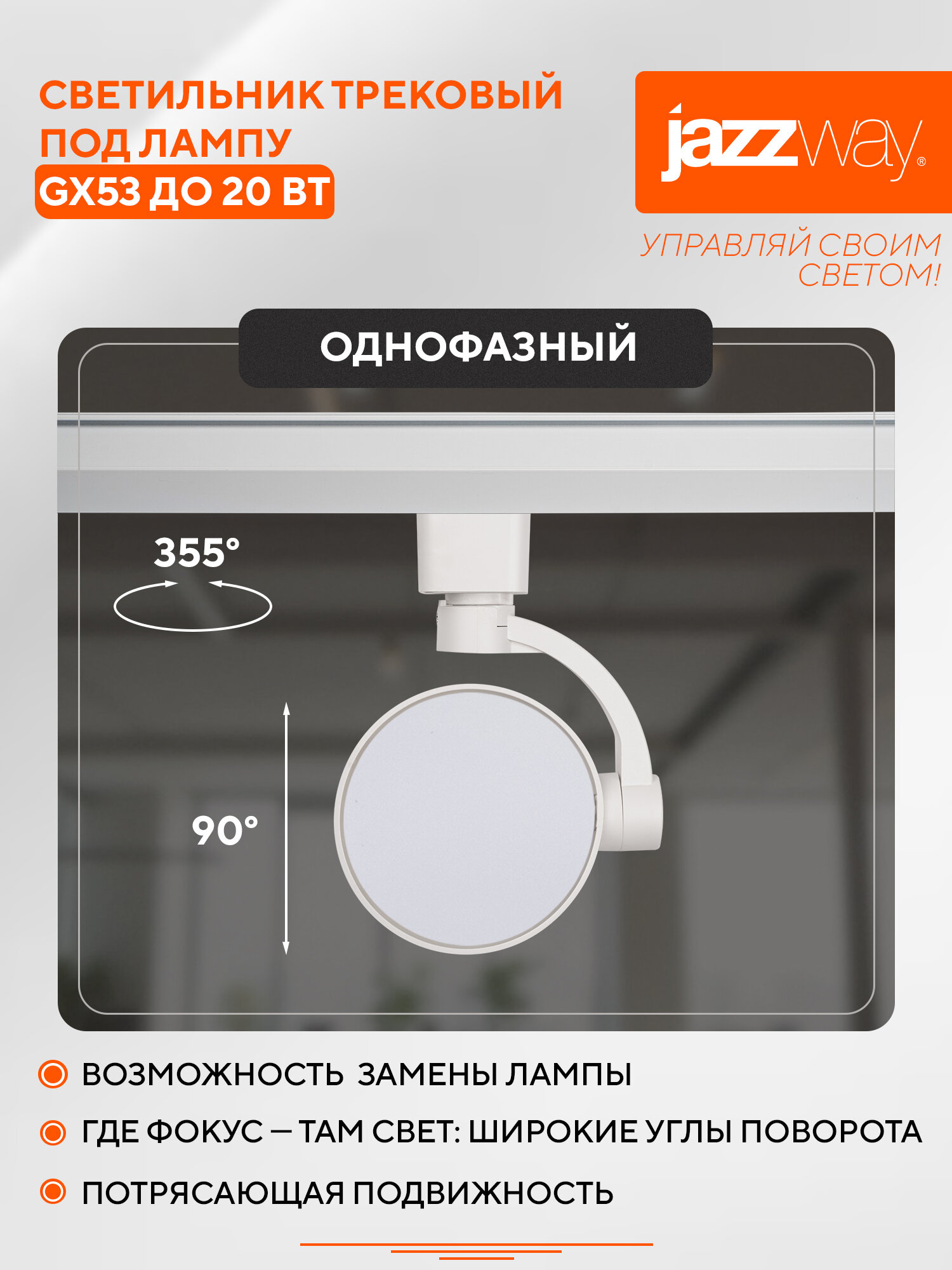 Трековый светильник Jazzway под лампу с цоколем GX53 PTR 32 GX53 WH 230V IP20