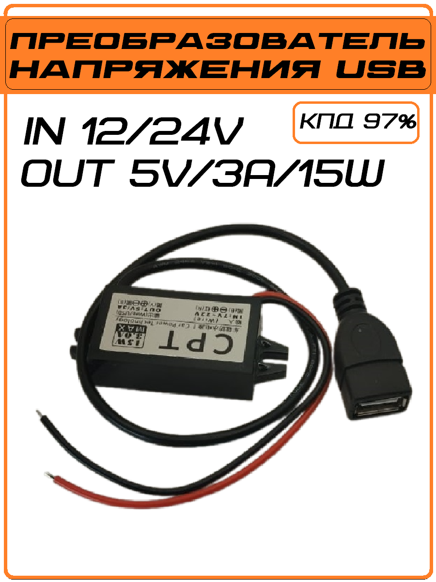 Конвертер, преобразователь напряжения DC-DC 12 - 5V 3A USB тип 2