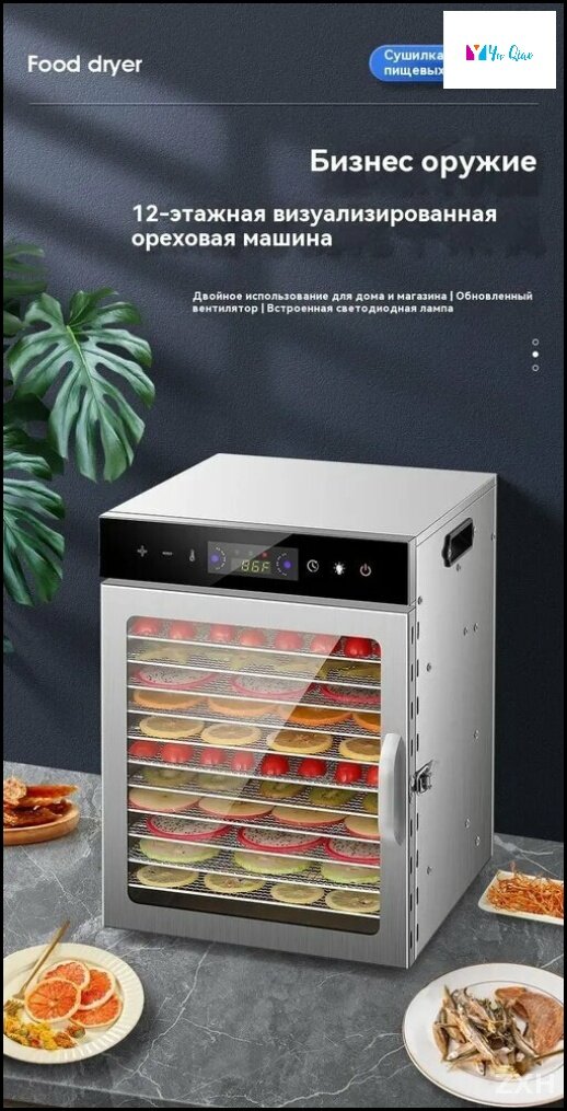 Дегидратор Libhof FDW12, горизонтальный обдув, 12 лотков, 39 литров,