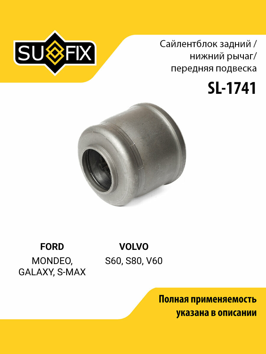 Сайлентблок переднего рычага подвески передний правый/левый для FORD MONDEO, GALAXY, S-MAX / VOLVO S60 / SUFIX SL-1741