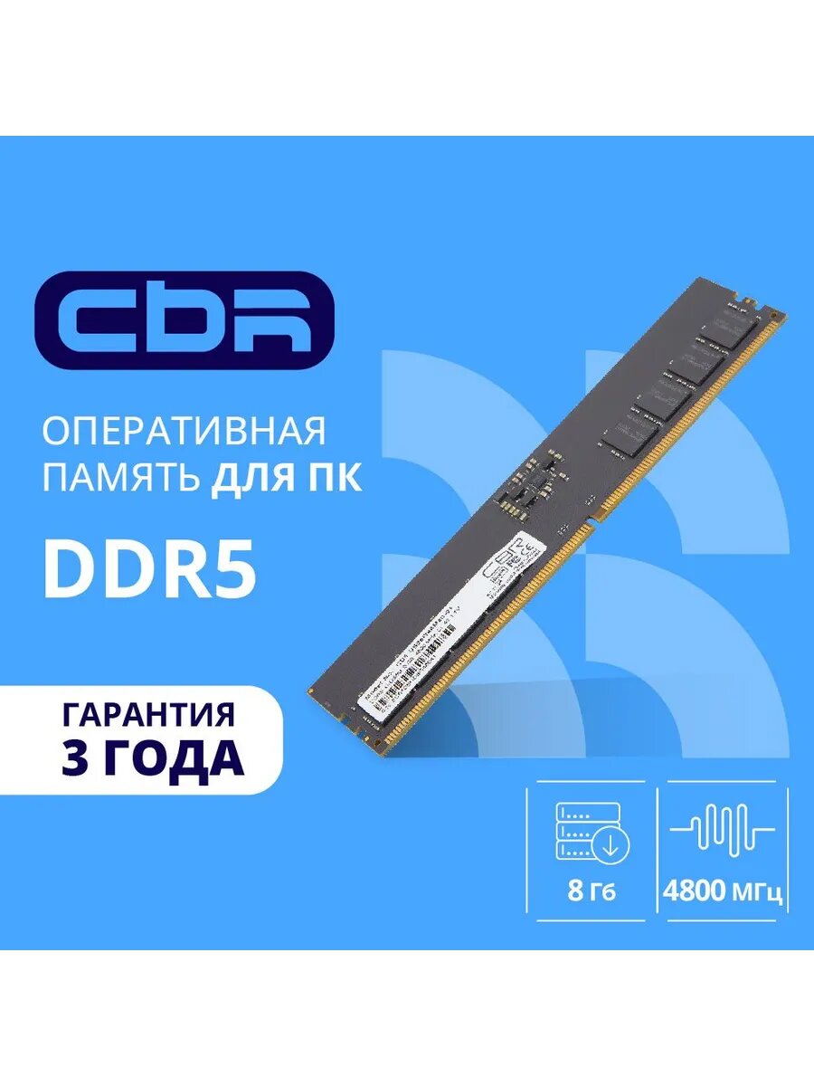 Оперативная память DDR5 DIMM (UDIMM) 8GB CD5-US08G48M40-01