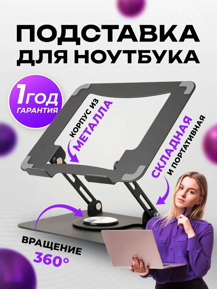 Подставка для ноутбука планшета Wokitech