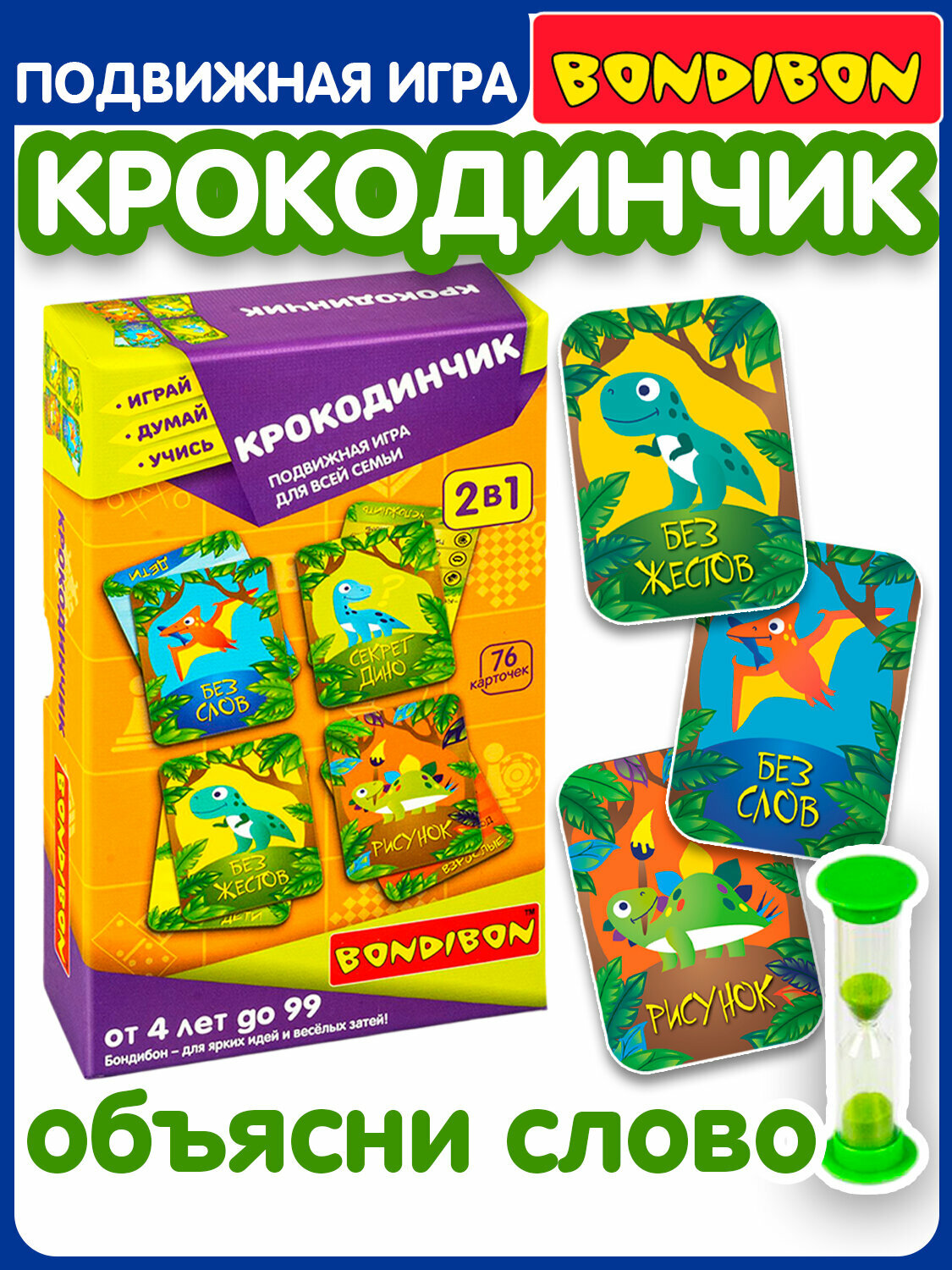 Подвижная игра "крокодинчик" 2в1 Играй Думай Учись Bondibon