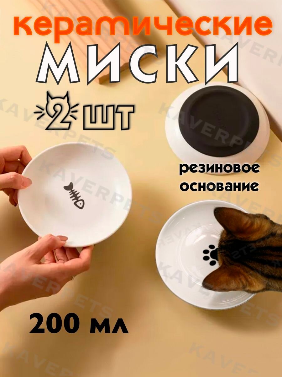 Тарелки для кошек и собак