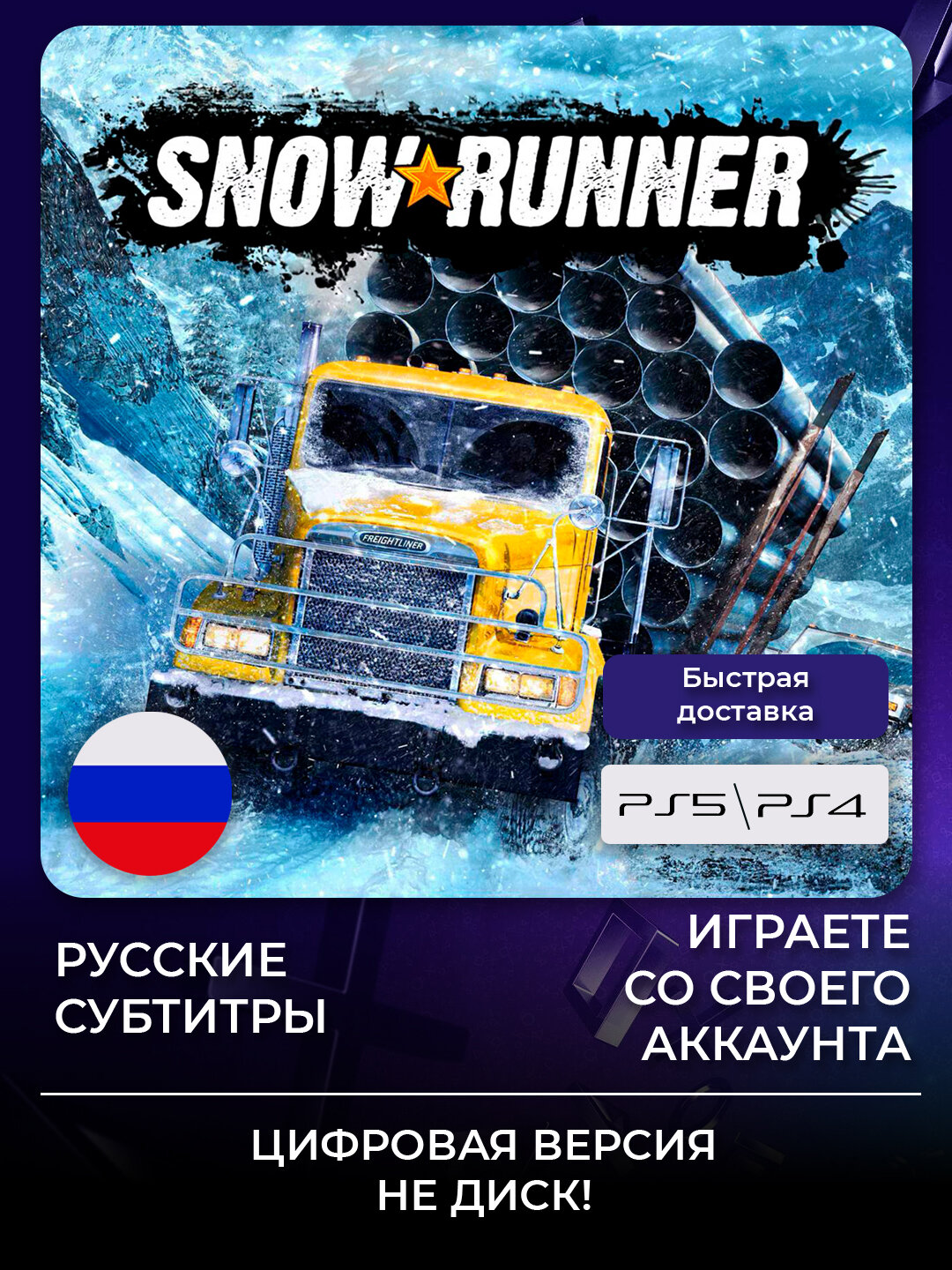 Игра SnowRunner Standard Edition для Sony PlayStation PS4, PS5