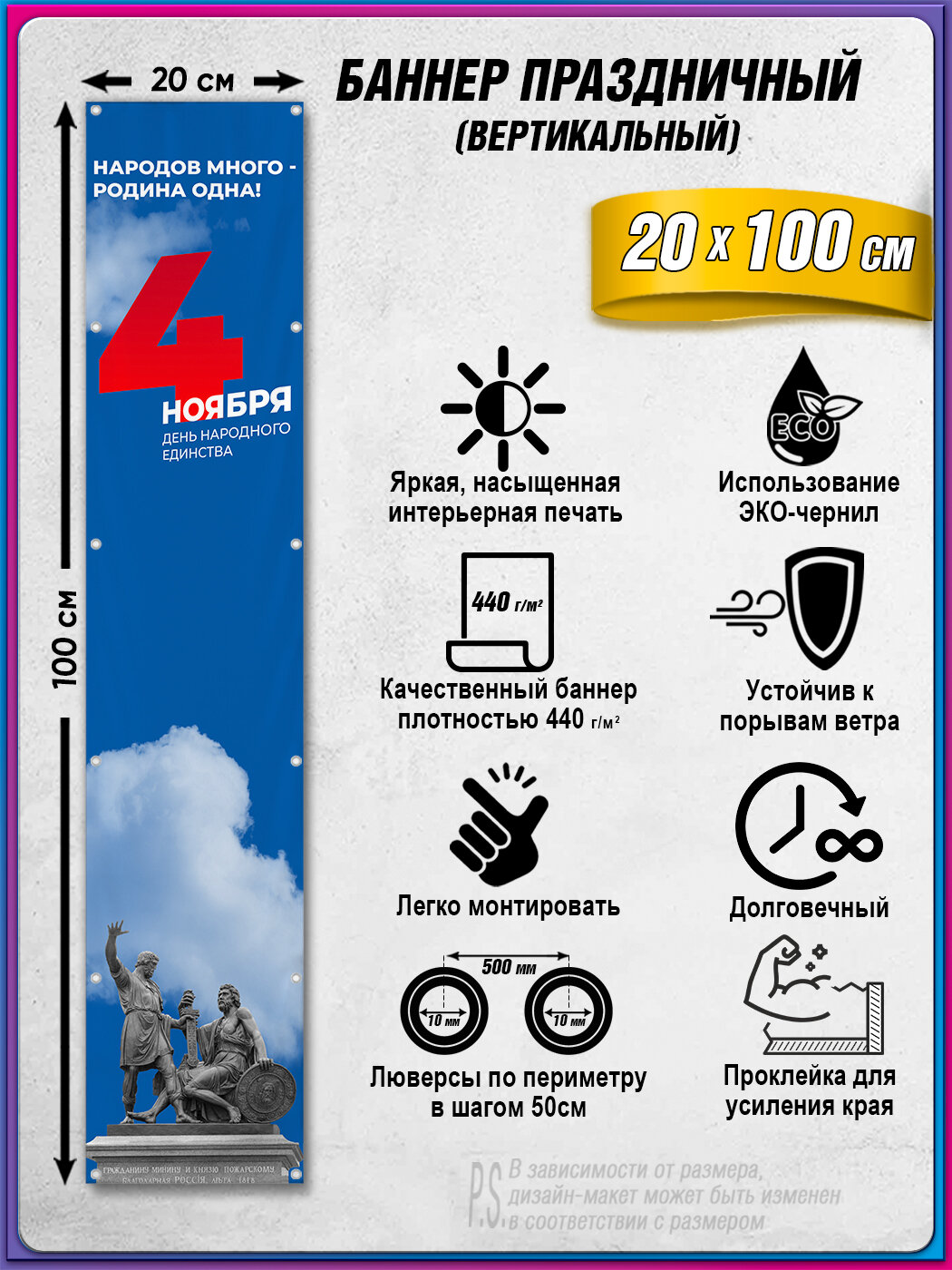 Баннер на День Народного Единства 0,2х1 м в концепции 2025 года