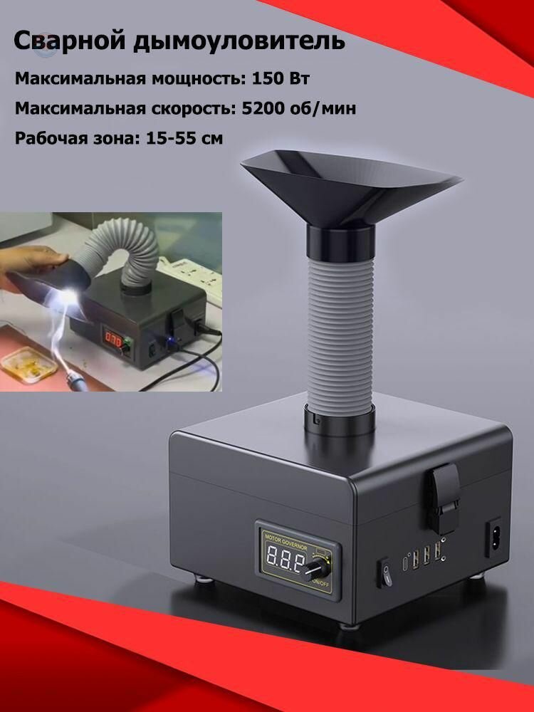 Компактный угольный очиститель дыма для пайки, 150 Вт, 5200 об/мин, тройная фильтрация, LED-подсветка, портативный дымоуловитель для ремонта телефонов и электроники
