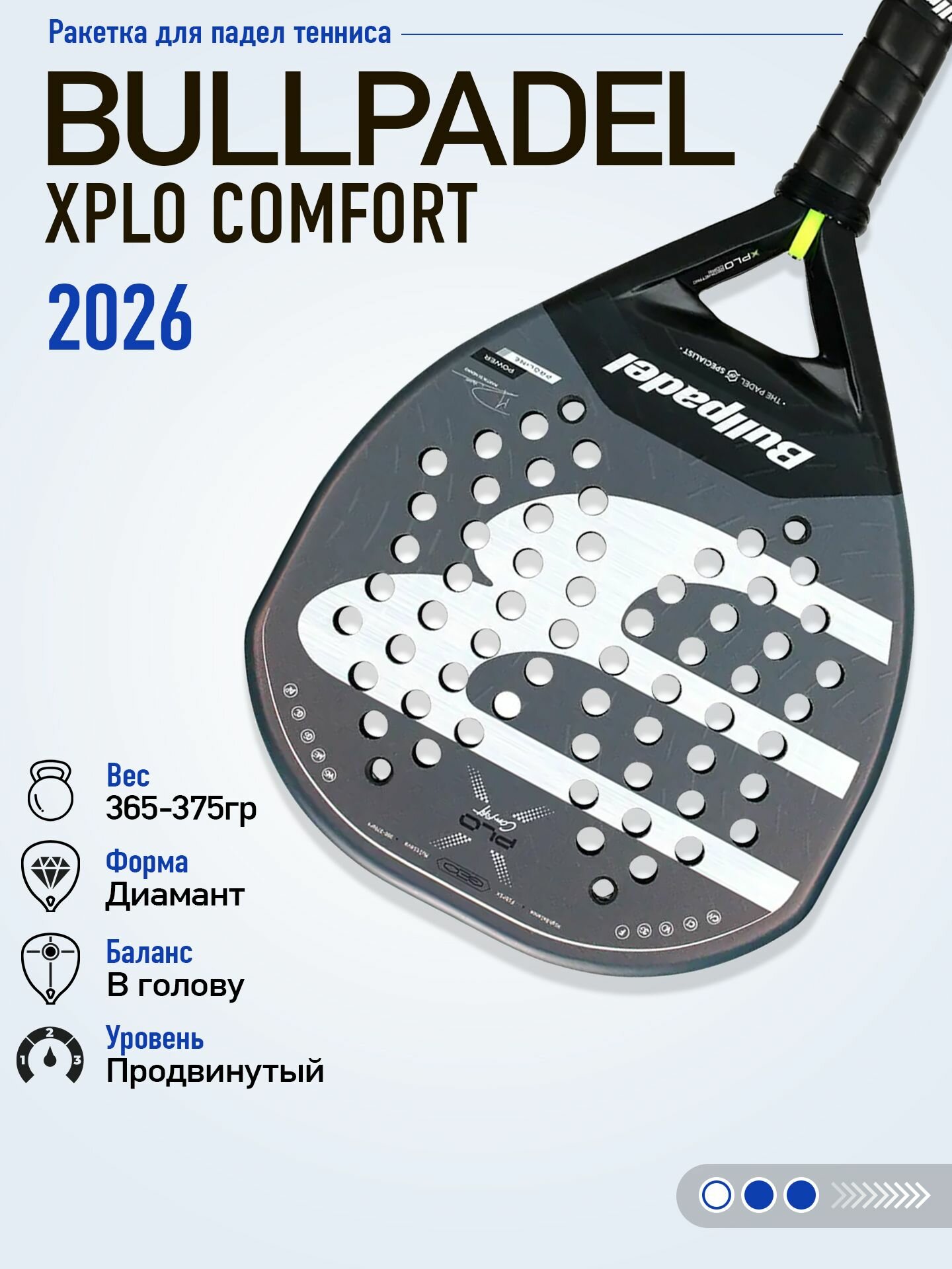 Ракетка для падел Bullpadel Xplo Comfort 2026