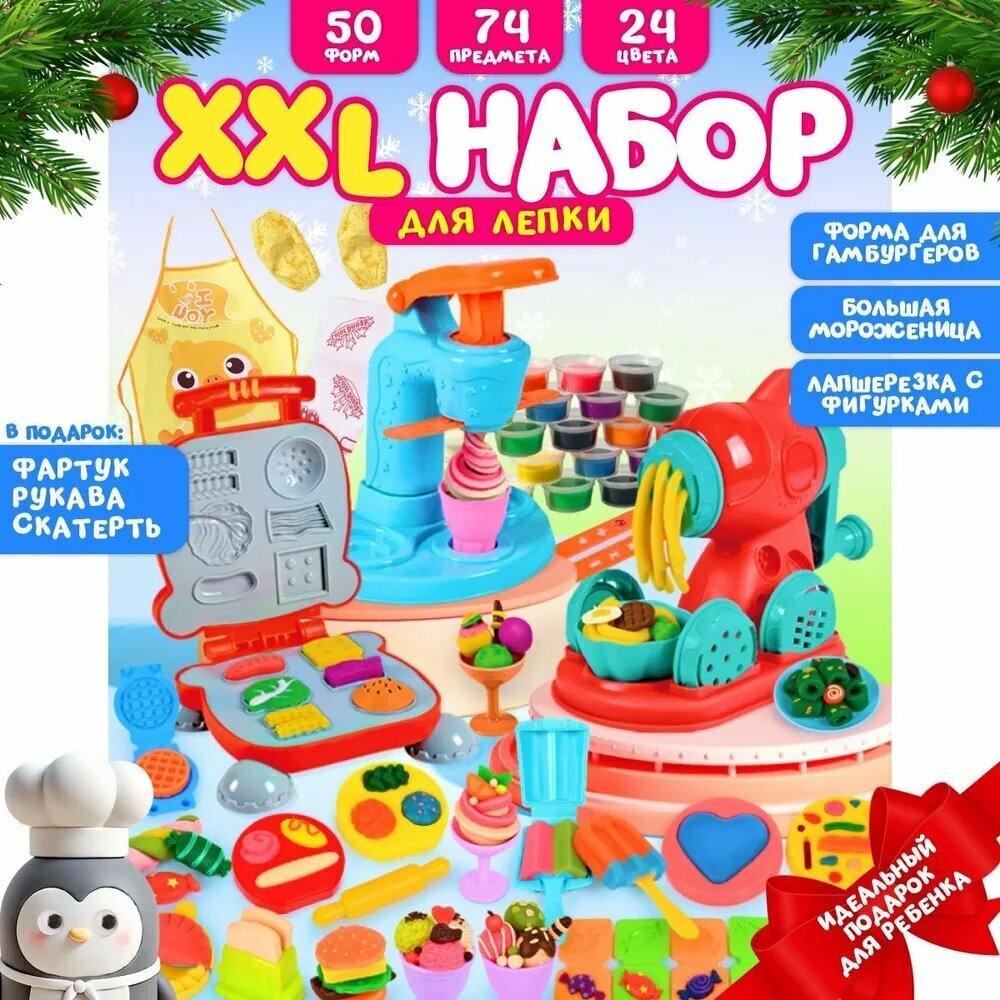 Детский подарочный мега набор для лепки из пластилина, 74 предмета