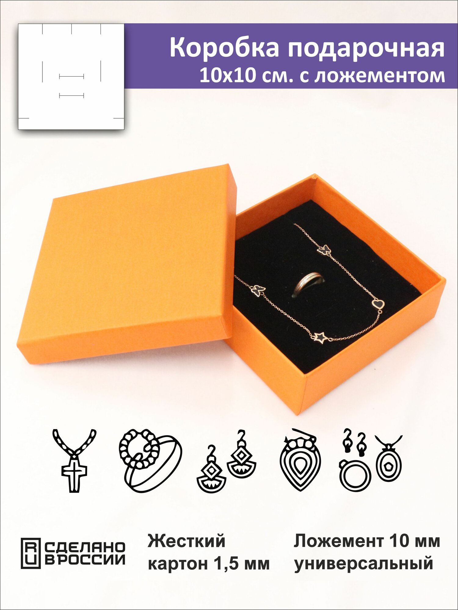 Подарочная ювелирная коробочка, 100х100х30 мм, оранжевый, 24 шт.