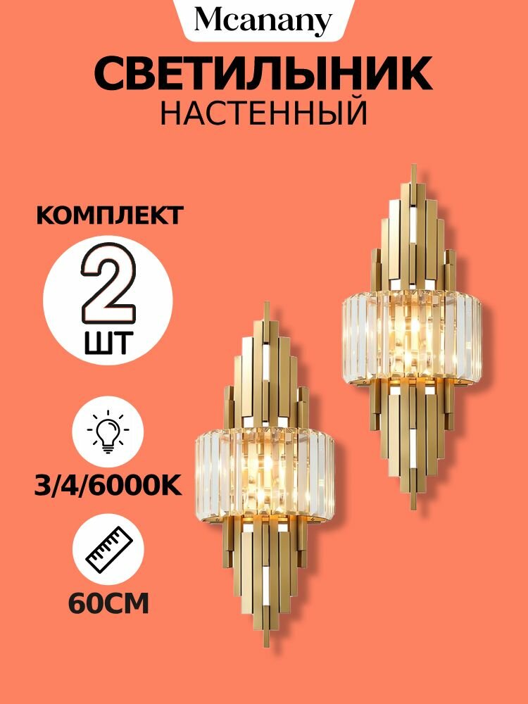 Бра хрустальные на стену беспроводные золотой 2шт