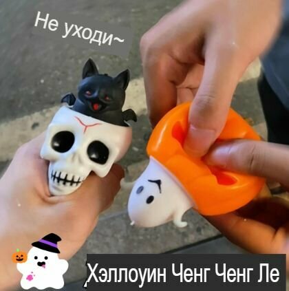 Антистресс-игрушки на Хэллоуин для сжатия: тыква, призрак и череп для релаксации