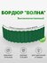 Бордюр садовый