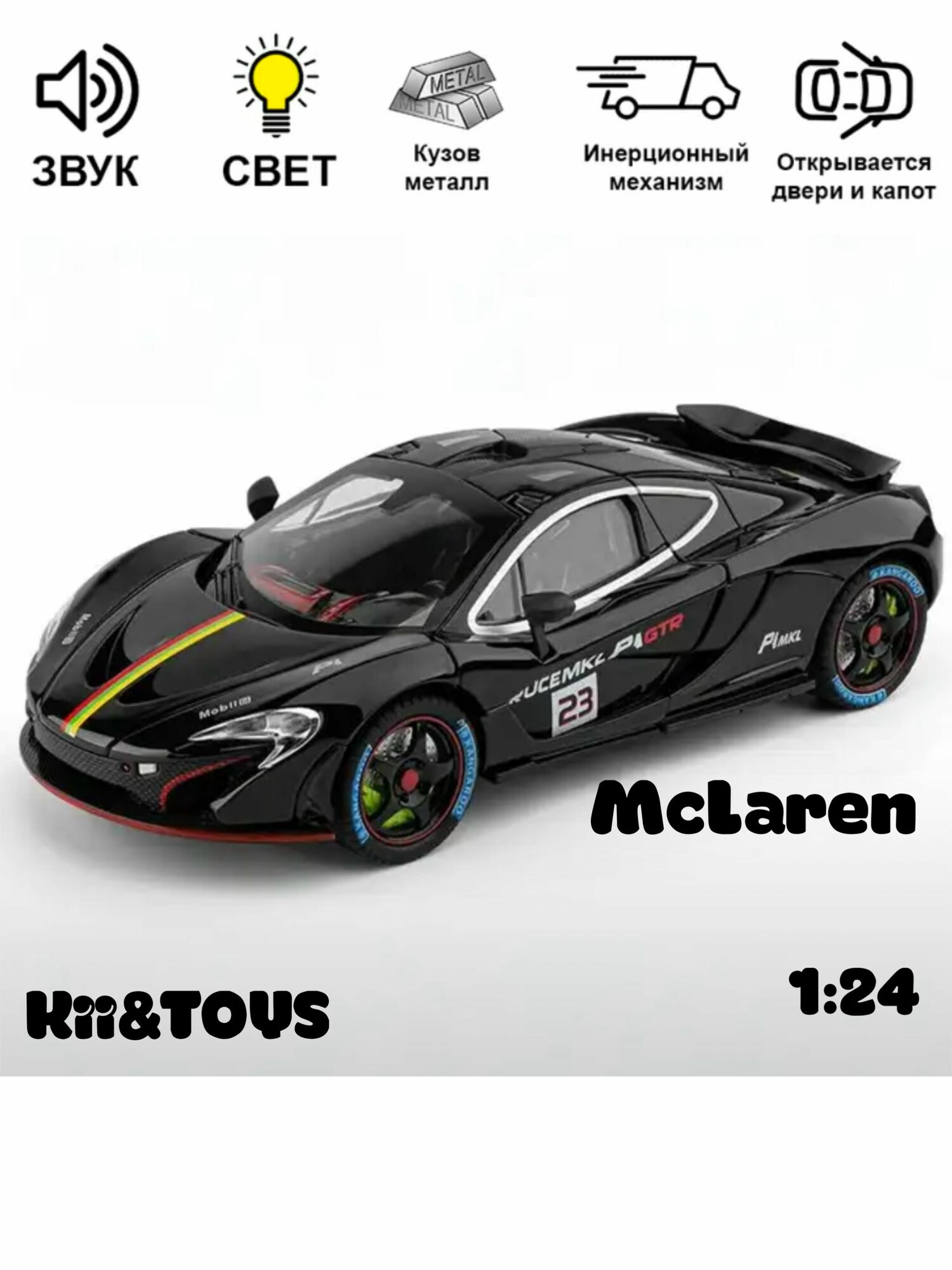 Модель металлической музыкальной машины McLaren P1 GTR 1:24, Макларен