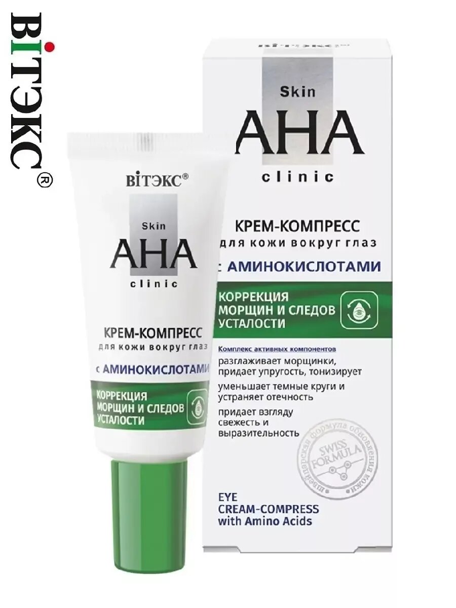 Крем для кожи вокруг глаз с аминокислотами Skin AHA Clinic 20 мл.