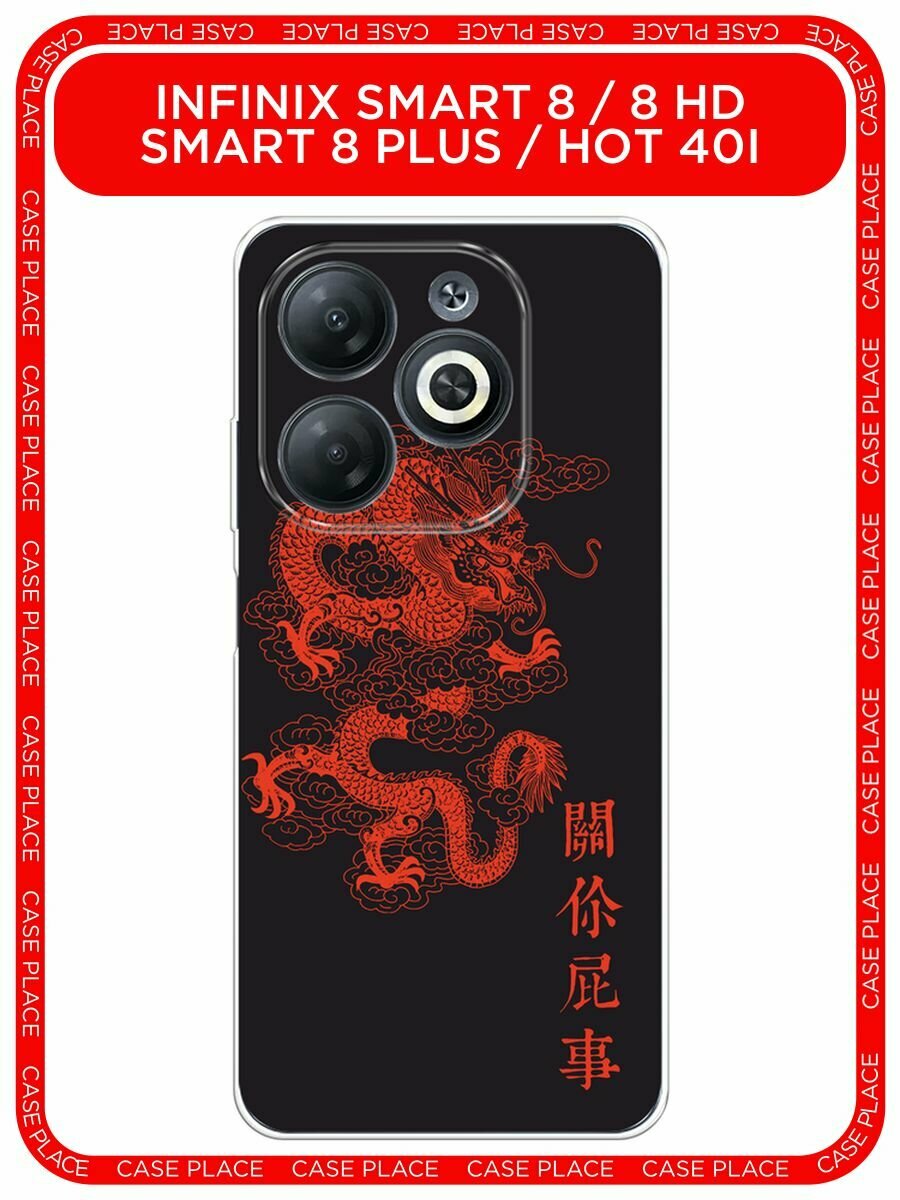 Чехол на Infinix Smart 8/8 HD/HOT 40i / Инфиникс Смарт 8/8 HD/HOT 40i с принтом "Красный дракон"