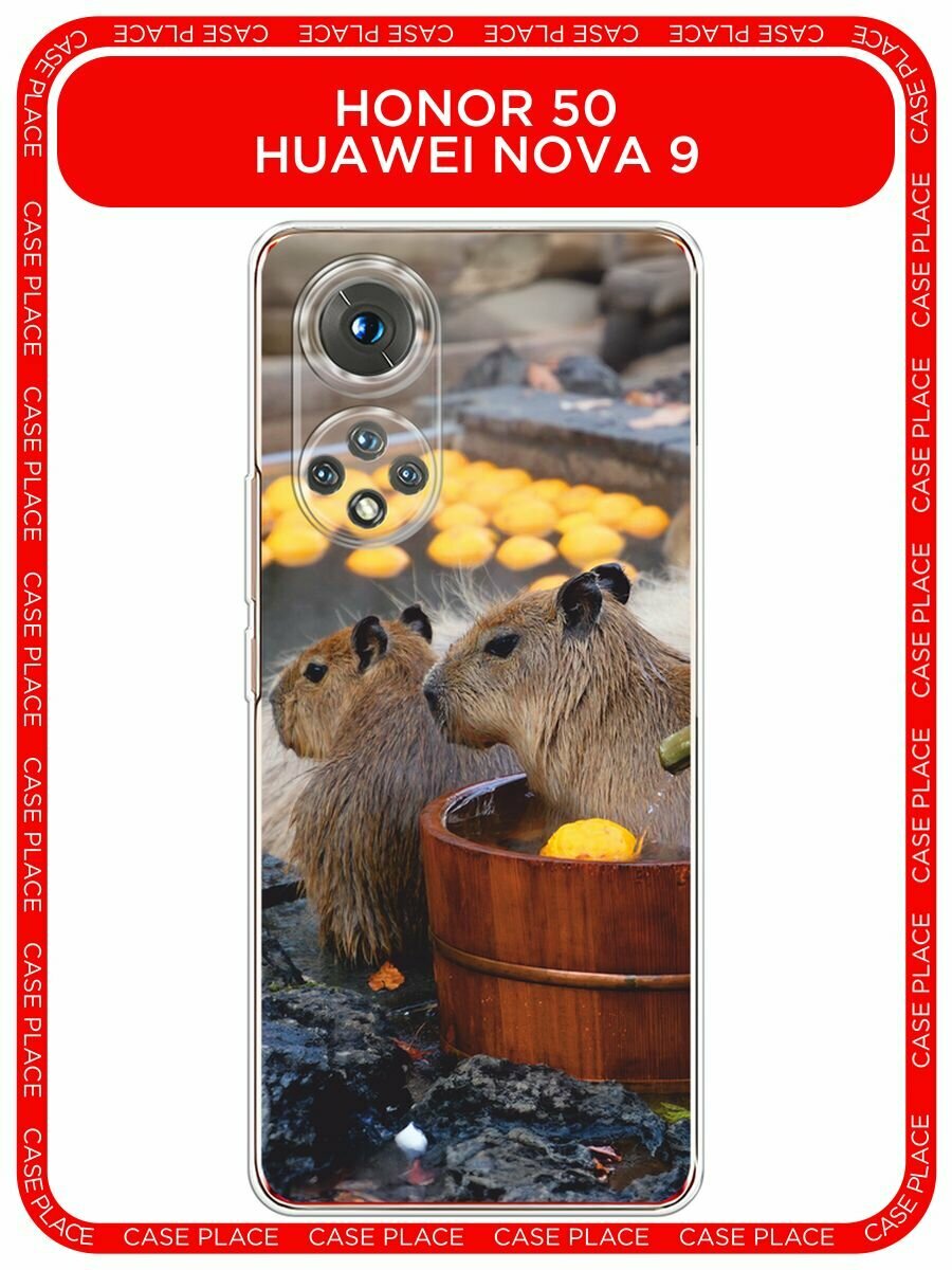 Чехол на Honor 50/Huawei Nova 9 / Хонор 50/Хуавей Нова 9 с принтом "Капибары отмокают"
