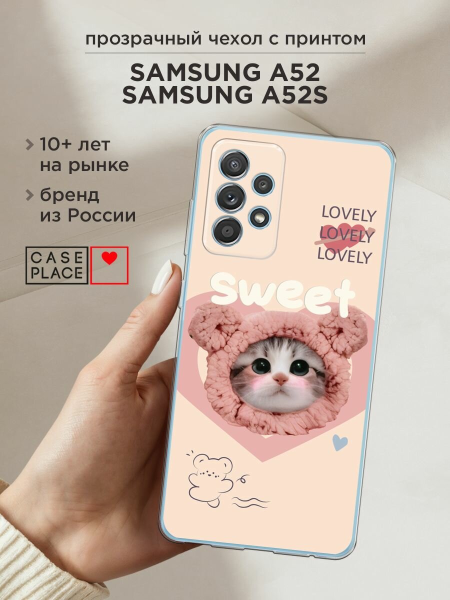 Чехол на Samsung Galaxy A52/A52s / Самсунг Галакси А52/A52s с принтом "sweet lovely kitten 1"