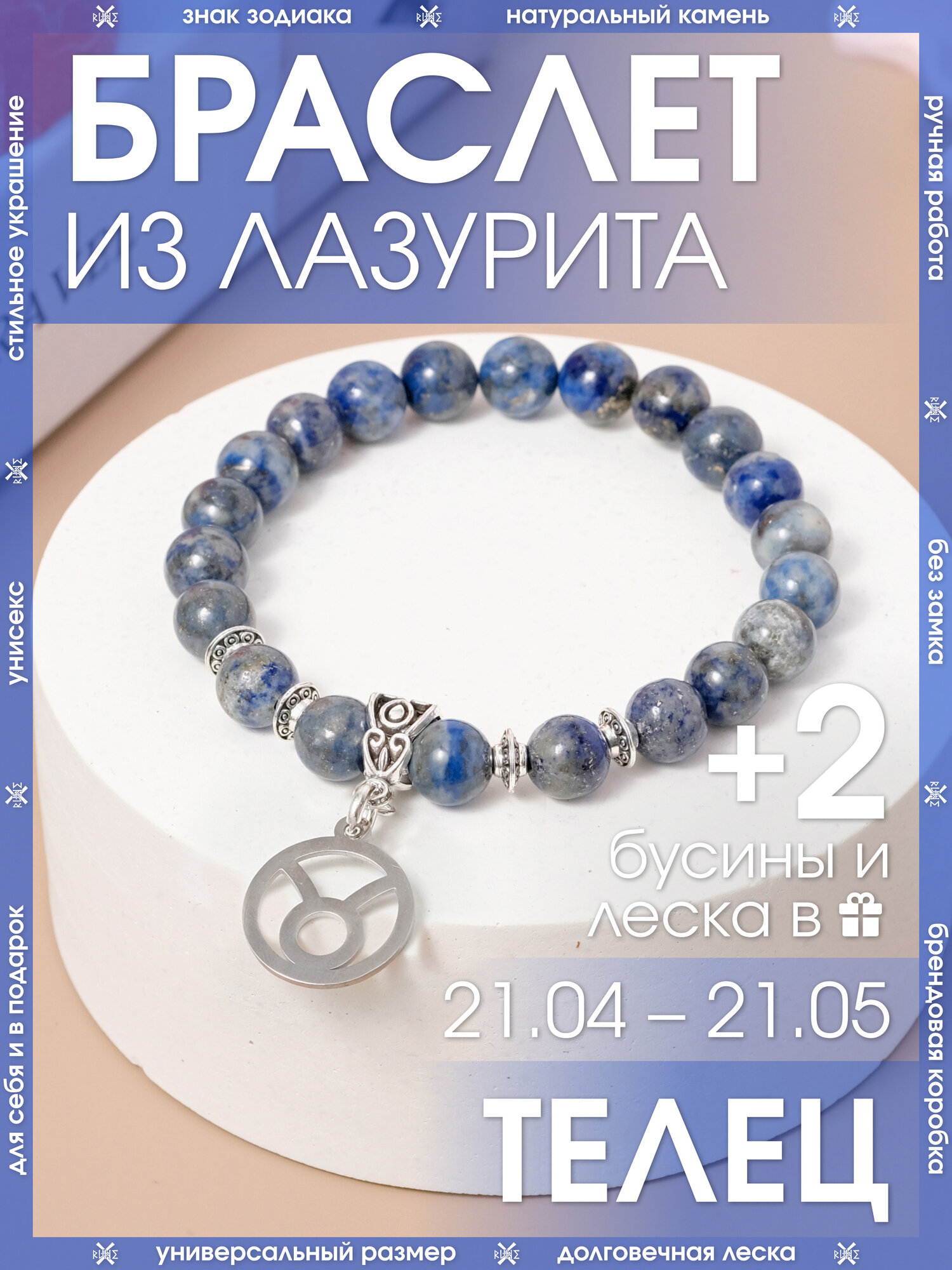 Браслет-нить, лазурит