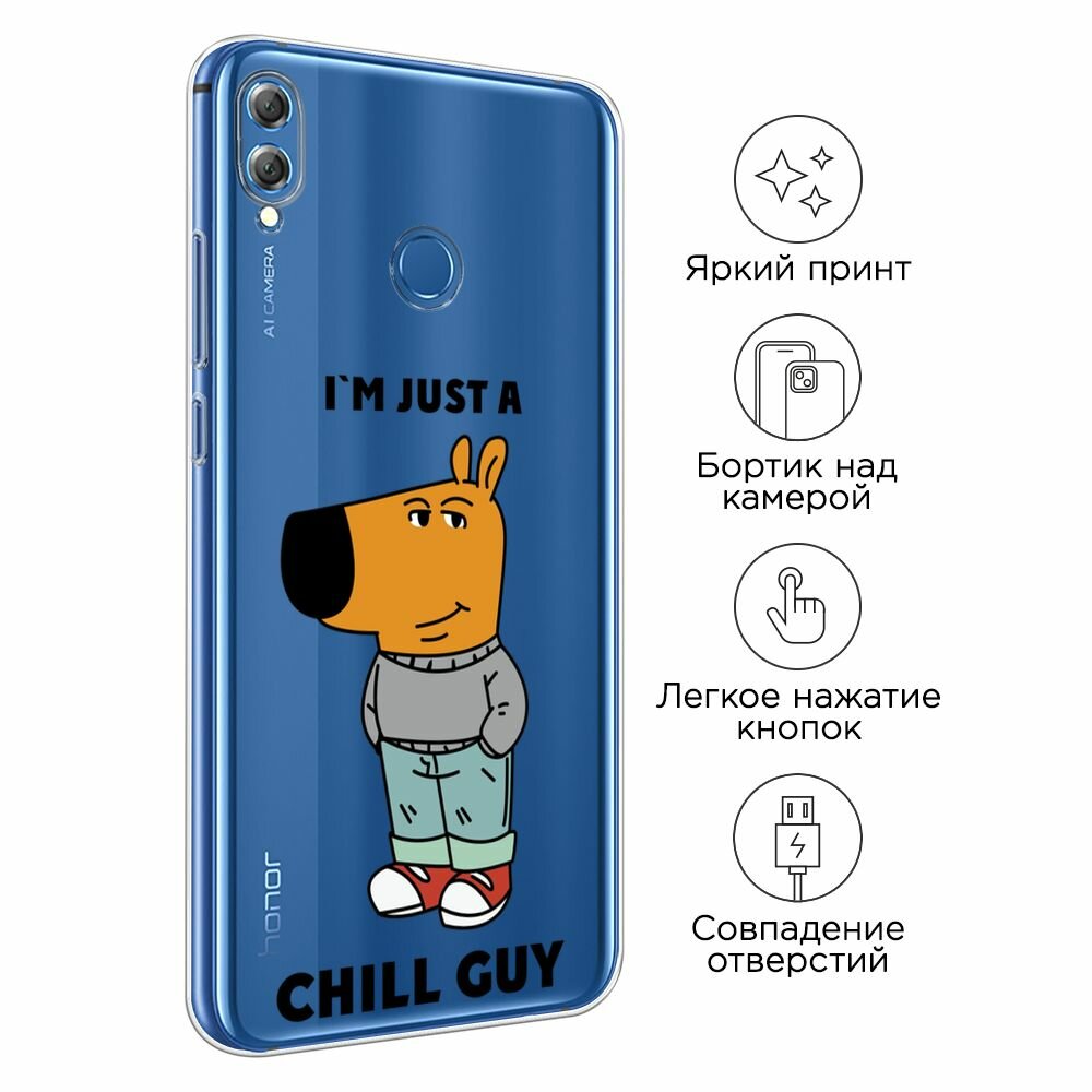 Чехол на Honor 8X / Хонор 8Х с принтом "Just a chill guy 1 - 14 февраля", прозрачный — фото 1