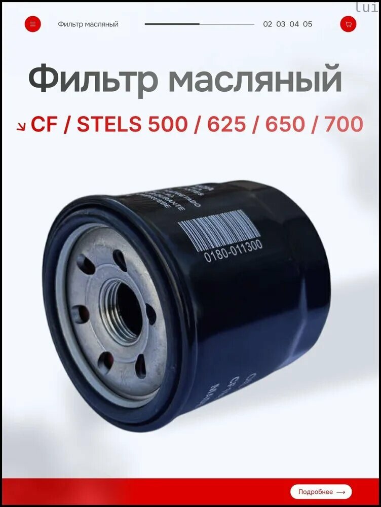 Самый популярный в 2025 годуФильтр масляный для квадроцикла CF / STELS 500 / 625 / 650 / 700