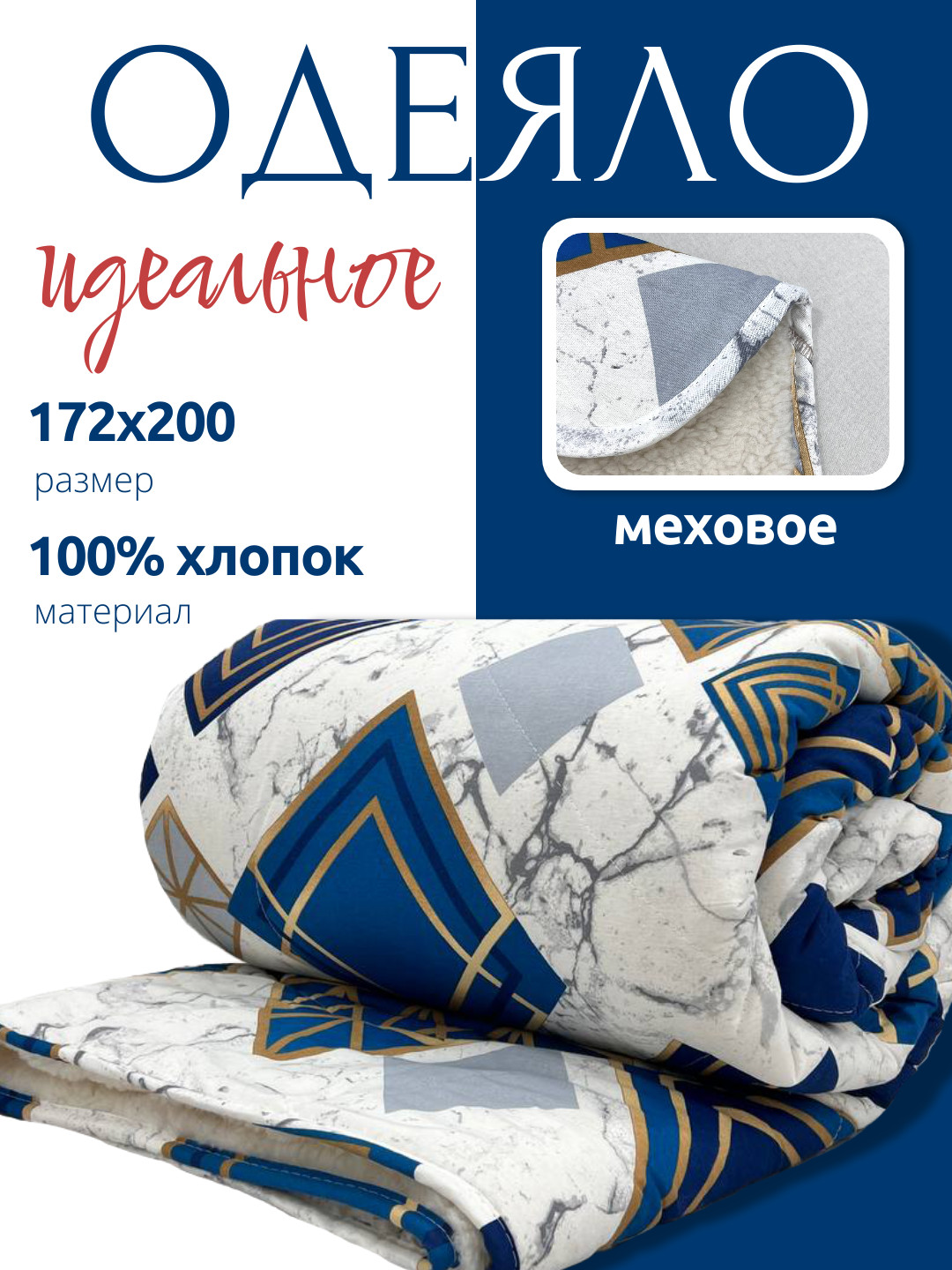 Одеяло меховое 2 спальное от бренда YAFETEX гипоаллергенное